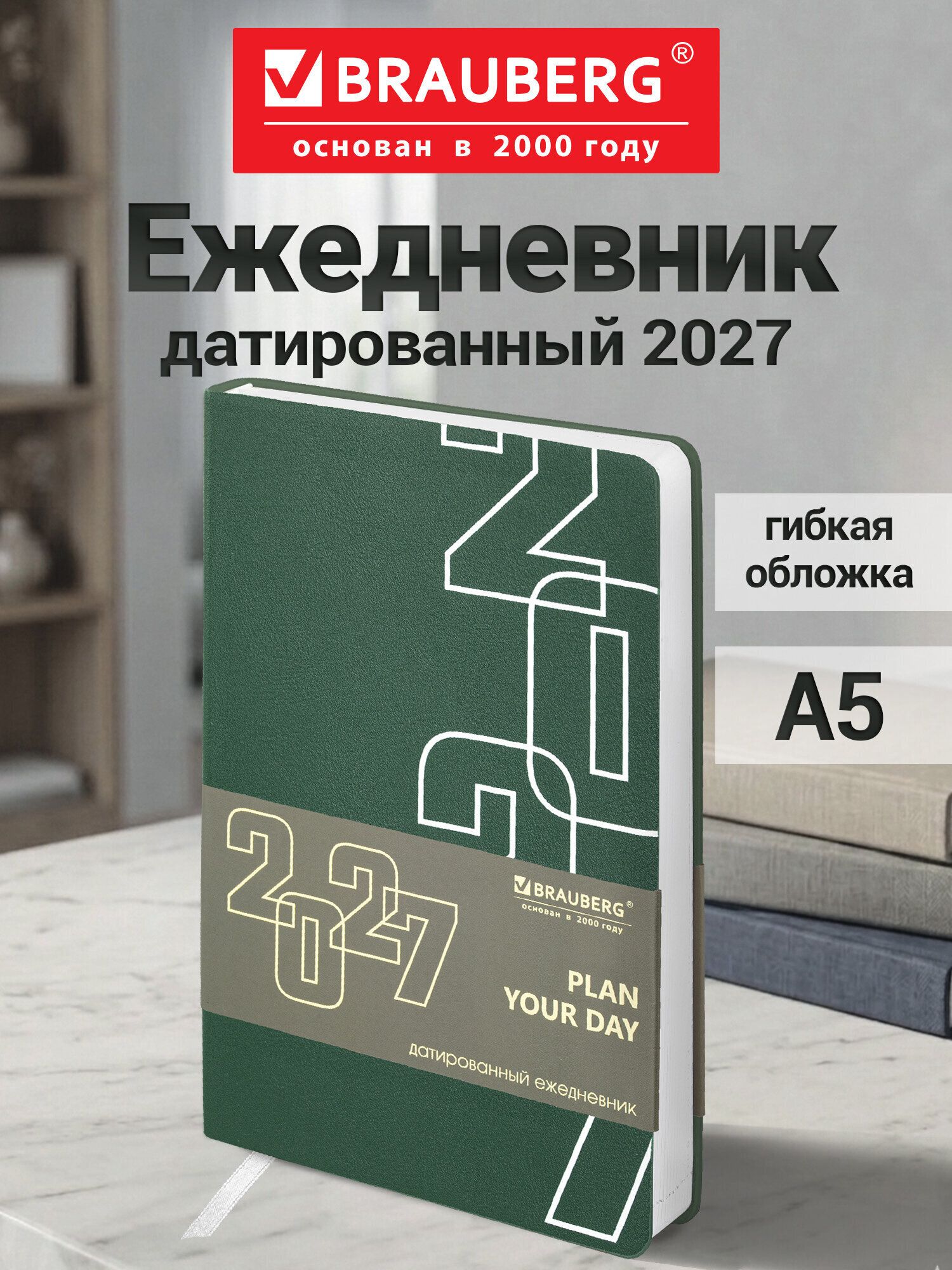 Ежедневник датированный 2027, планер планинг, записная