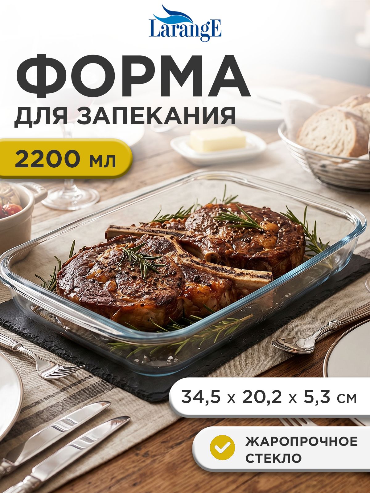 Форма для запекания и выпечки стеклянная
