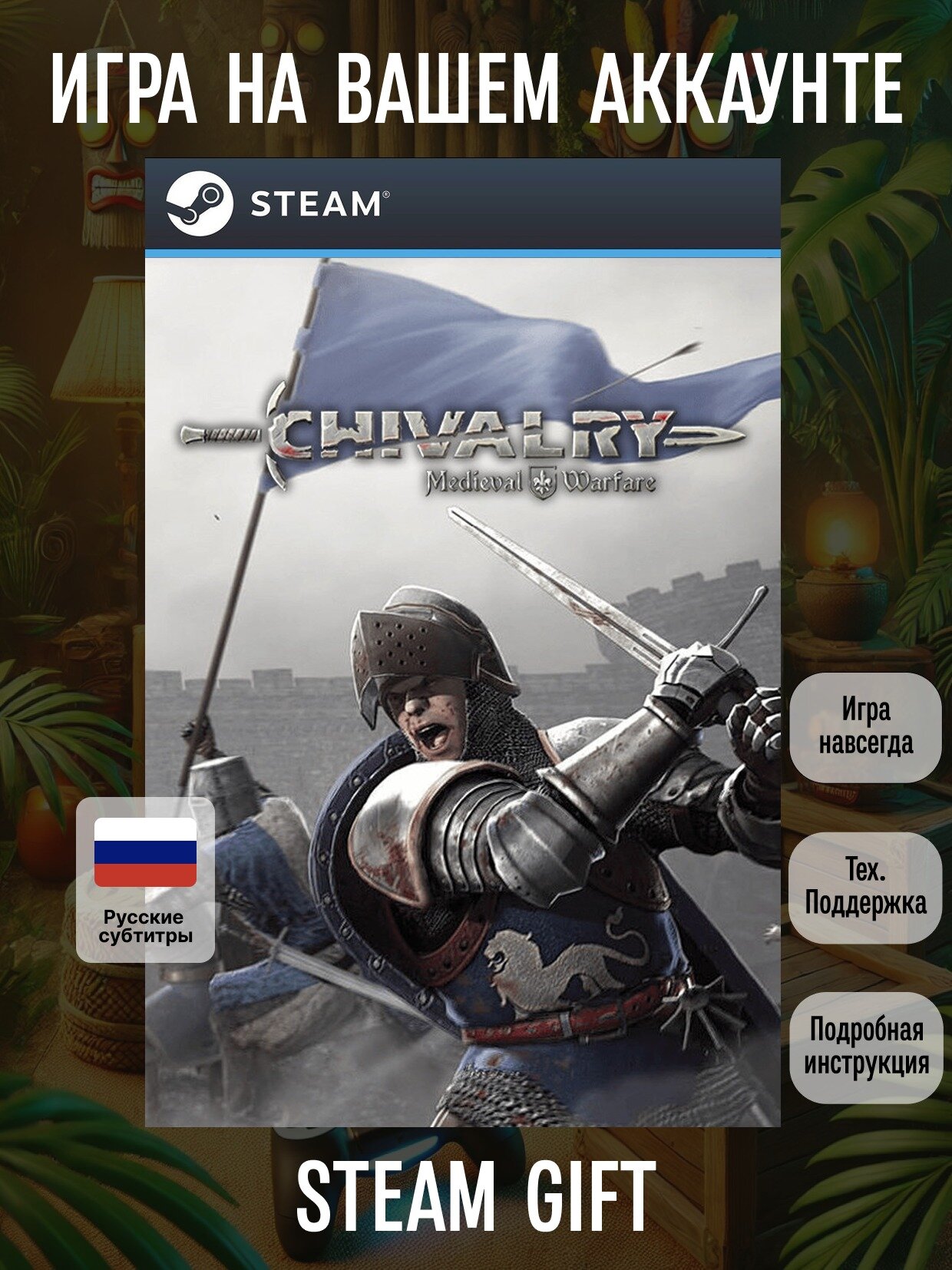 Chivalry: Medieval Warfare | Steam (PC) | Экшены | Цифровая версия