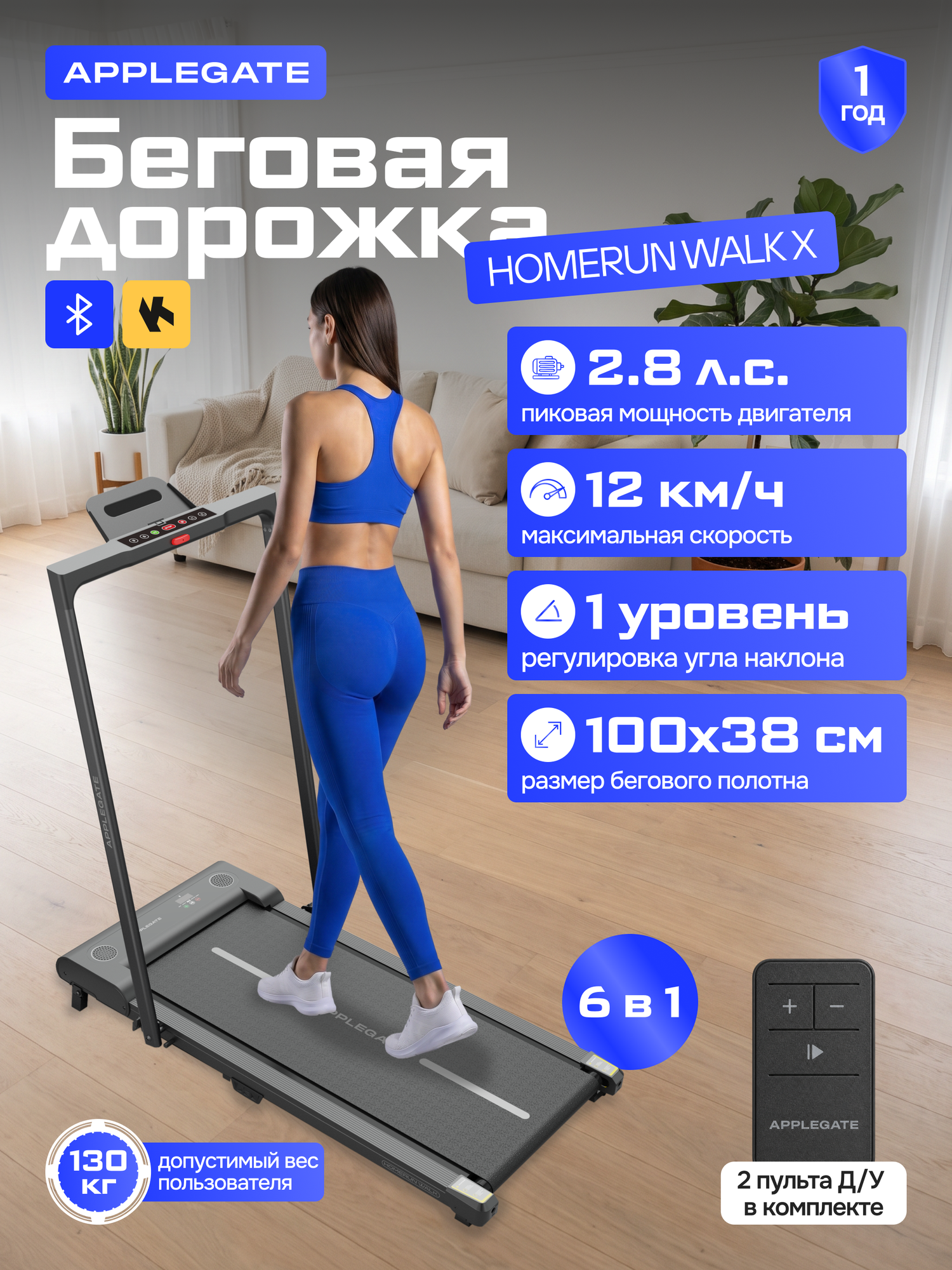 Беговая дорожка домашняя APPLEGATE HOMERUN WALK X