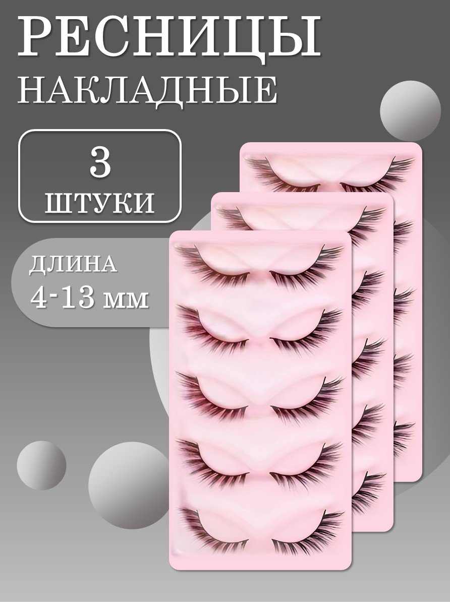 Ресницы накладные Х4 3 шт