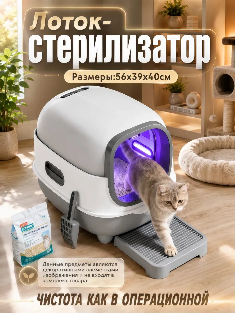 Туалет автоматический для кошек