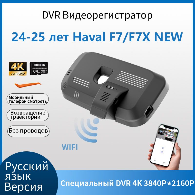 HD 4K видеорегистратор для Haval F7 F7X NEW 2024-2025 ( PSTIG-6366) С передними объективами DVR Plug and play с бесплатной TF картой 64GB