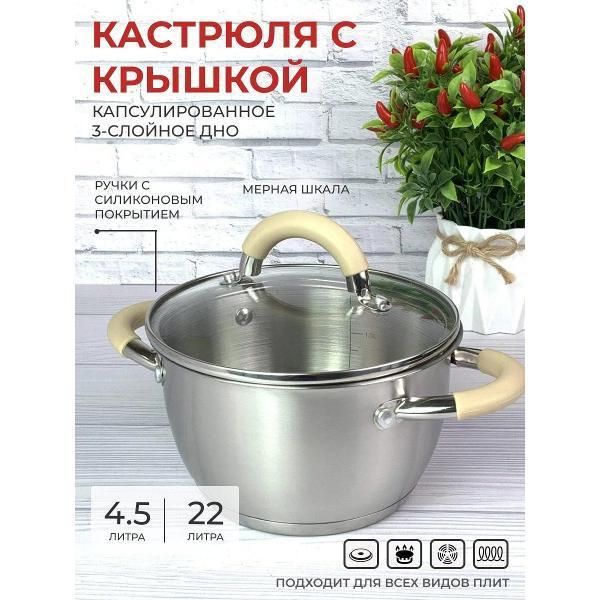 Кастрюля Эко-Поставка 4,5 литра с крышкой