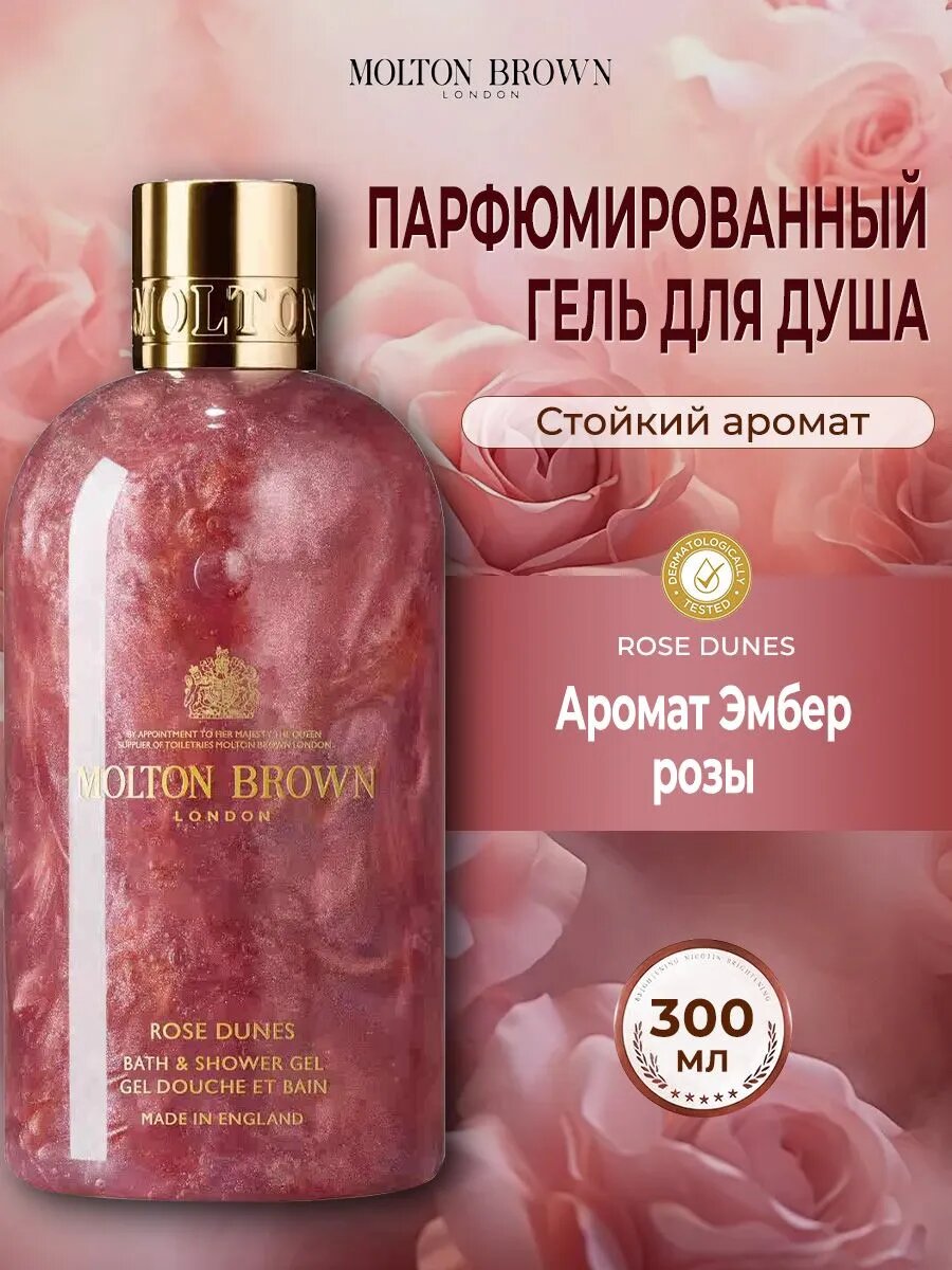 Гель для душа Molton Brown Coastal Cypress & Sea Fennel 300