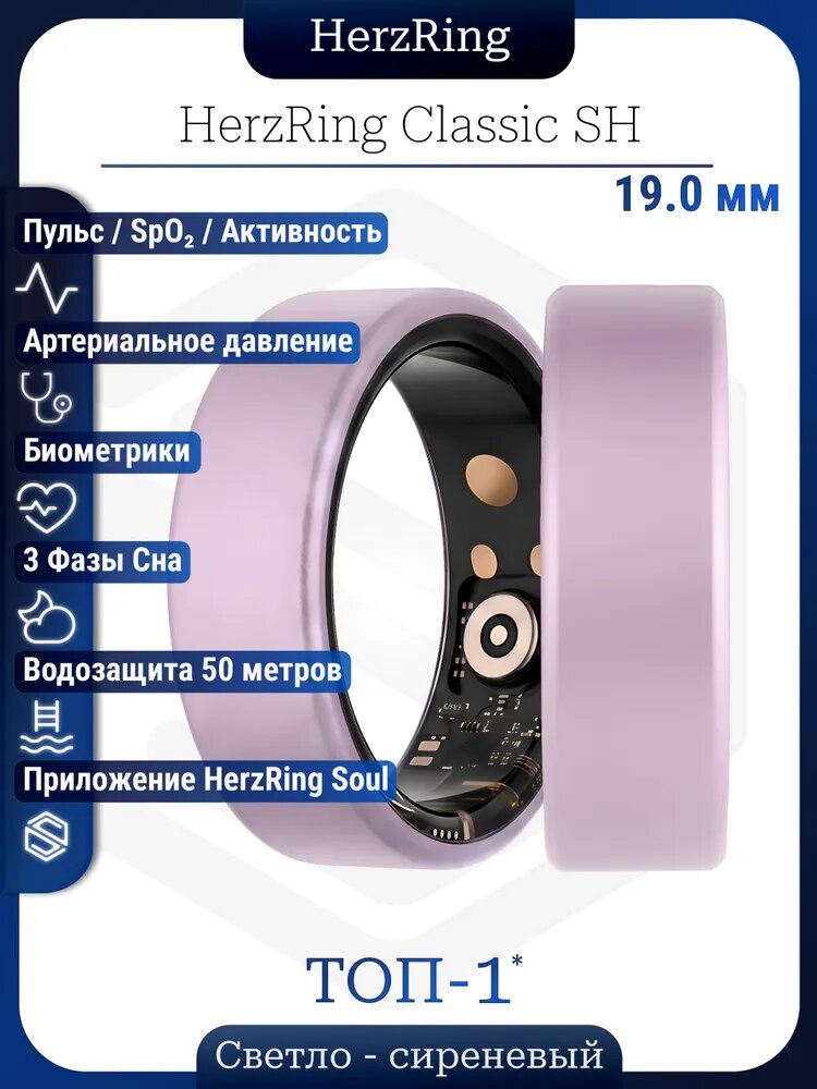 Умное кольцо HerzRing Classic SH