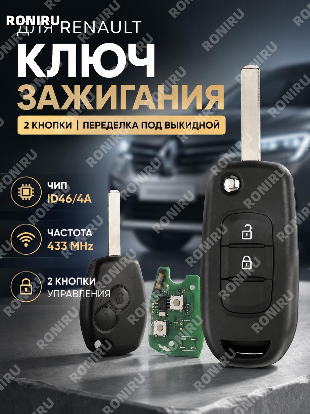 Автомобильный ключ 2 кнопки VA2 433Mhz ID46-7946 для Renault, прямой ключ с чипом ID46/4A для замены и ремонта авто