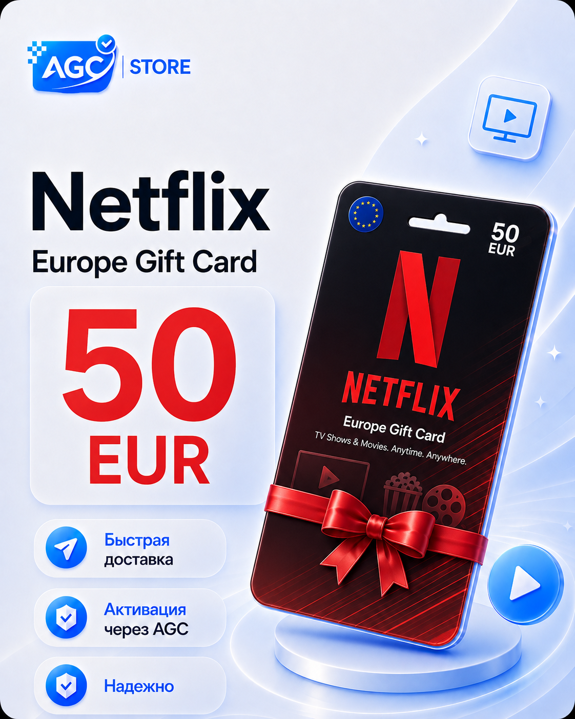 Подарочная карта Netflix 50 евро EUR (регион: Европа) Цифровой код активации/пополнение счета