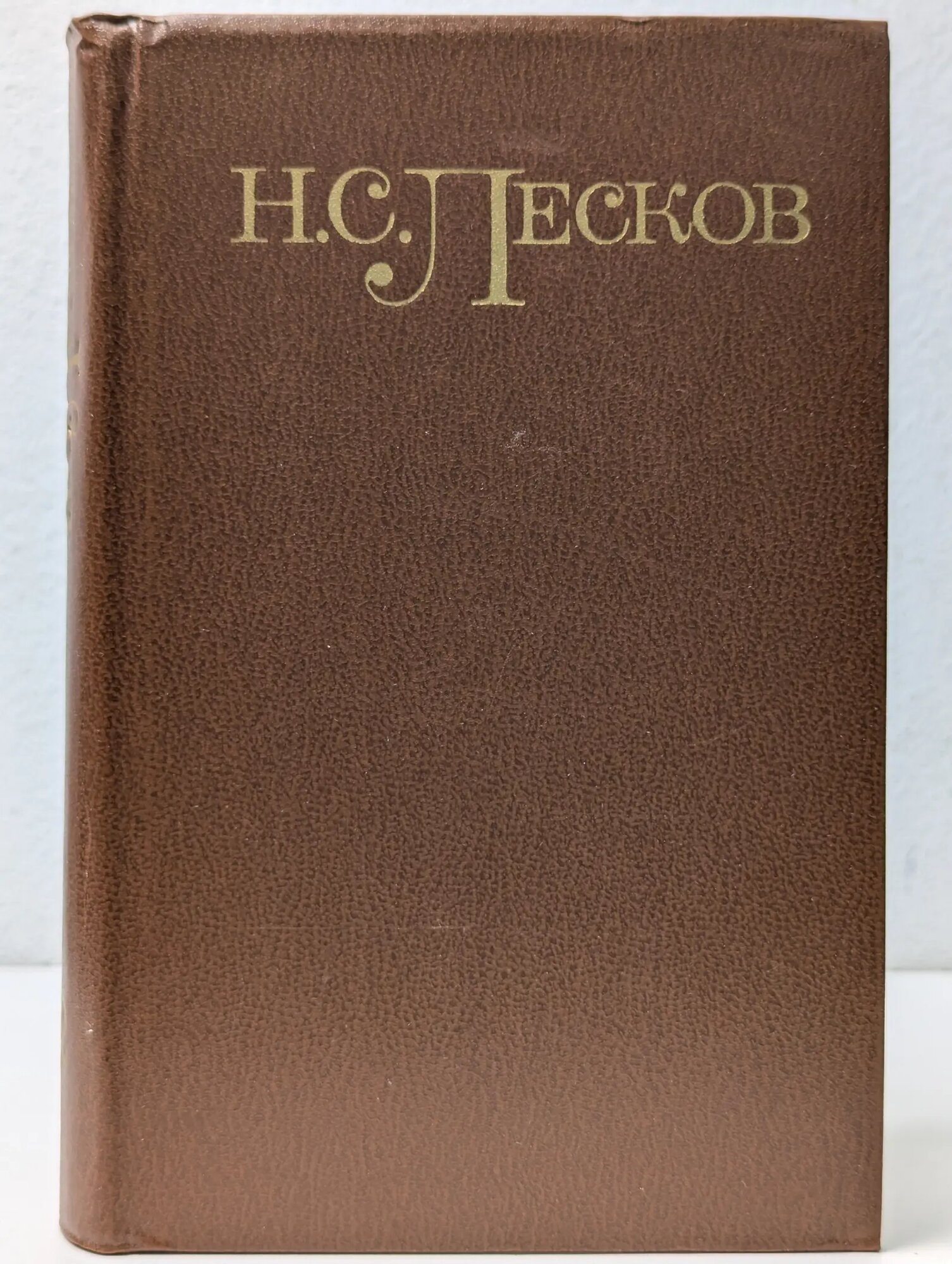 Библиотека "Огонек". Отечественная классика. Н. Лесков. Собрание сочинений в 5 томах. Том 2 Лесков Николай Семенович 1981