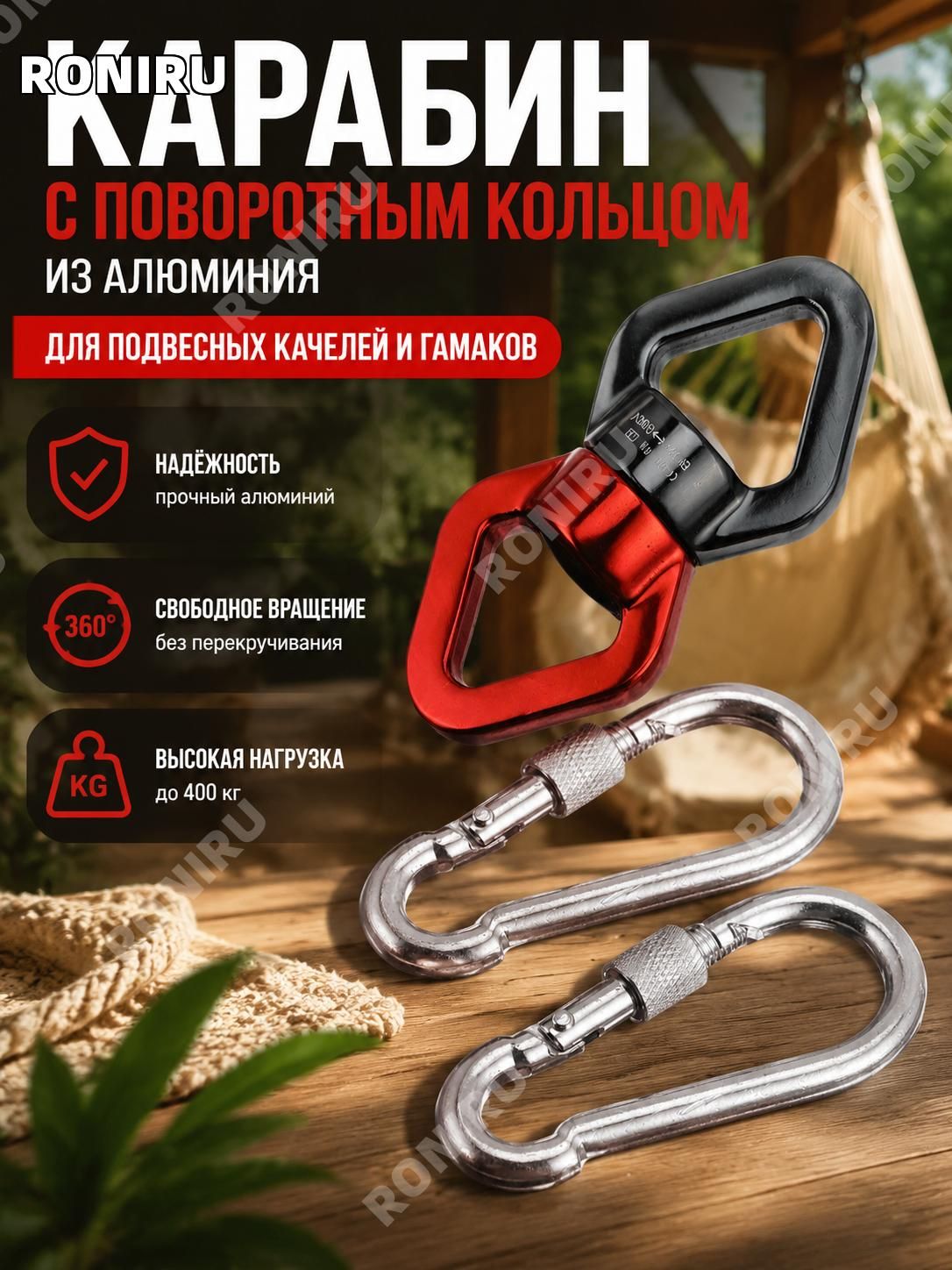 RONIRU Зажим альпинистский