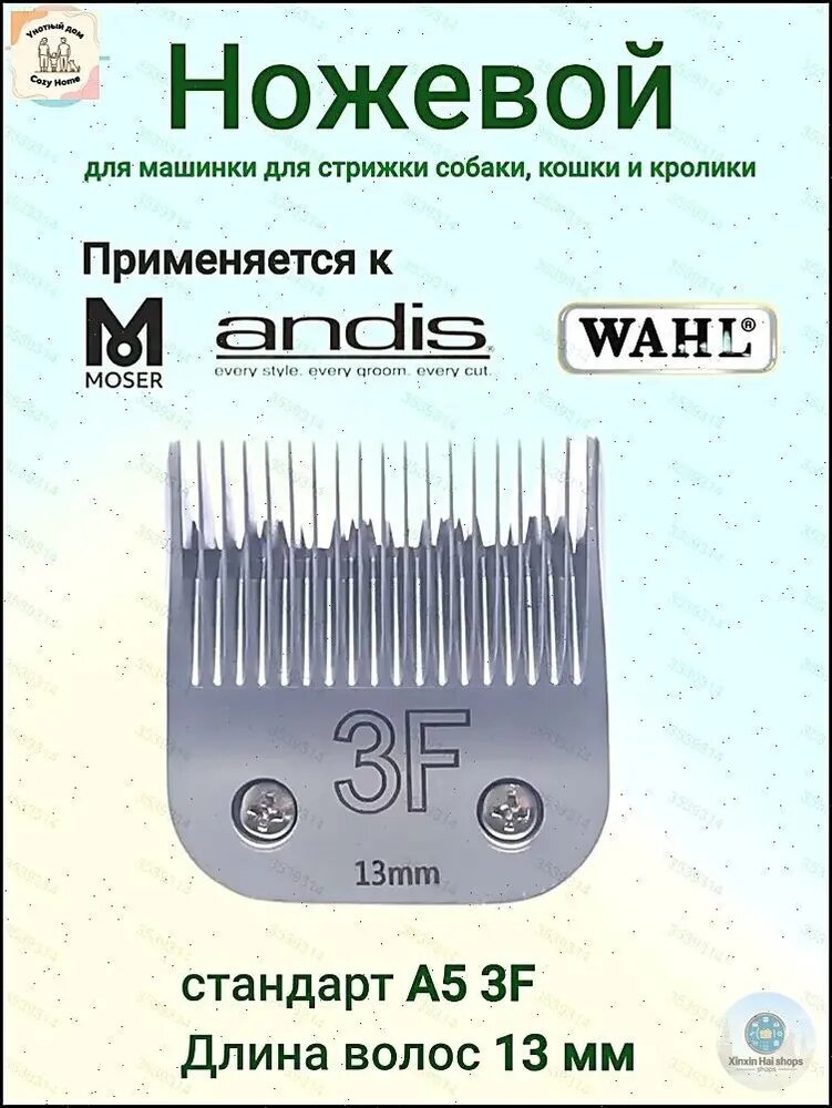 Ножевой блок стандарт А5 3F 13 мм