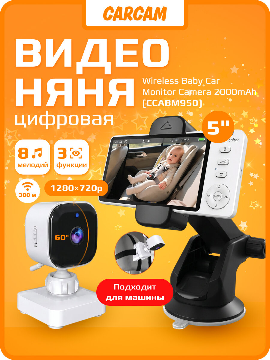 Видеоняня CARCAM Wireless Baby Car Monitor Camera 2000mAh (CCABM950)