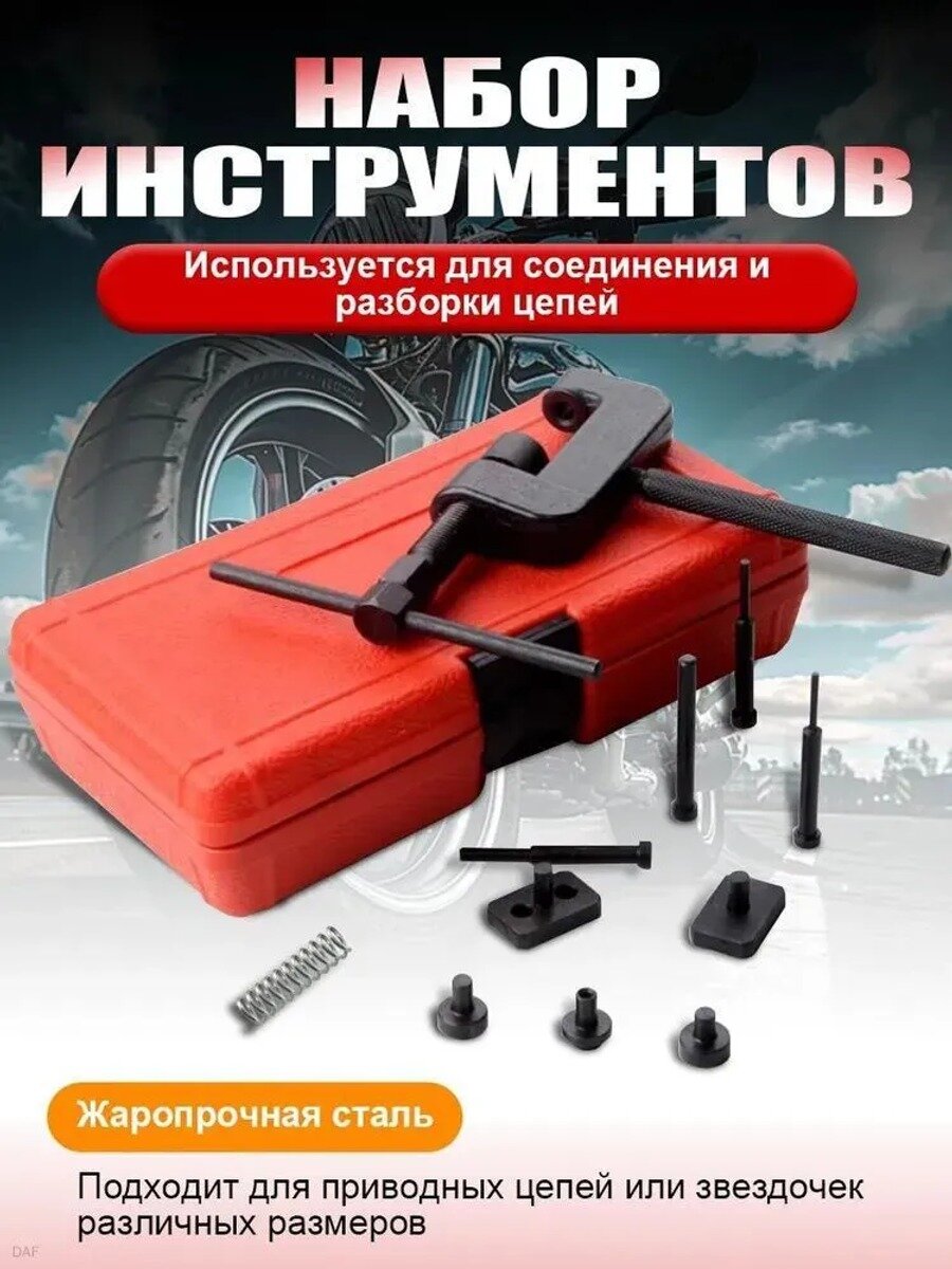 Набор инструментов для заклепки и расклепки цепи, 10 предметов, штифты 2,2–3,8