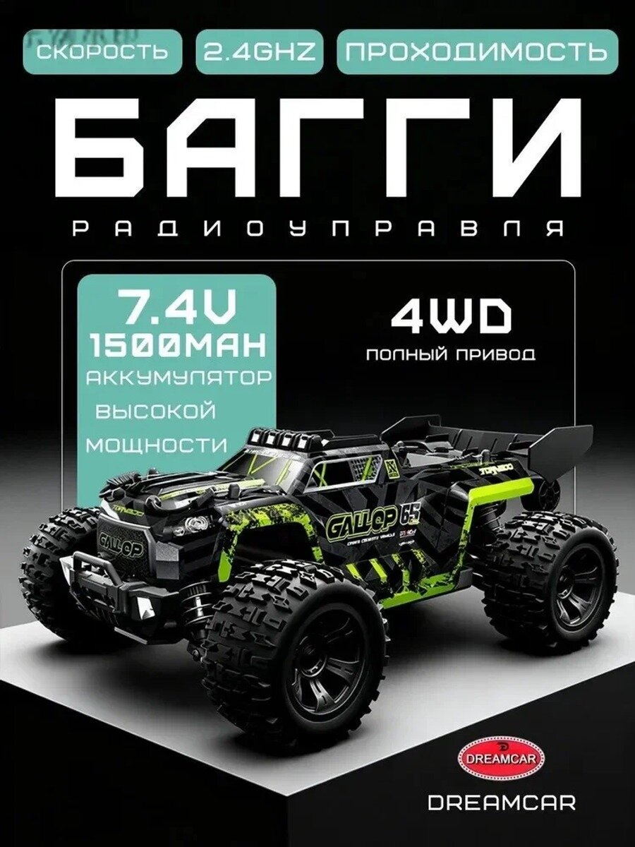 Машинка на радиоуправлении "Вездеход" с угольной щеткой, 4WD, 40 км/ч