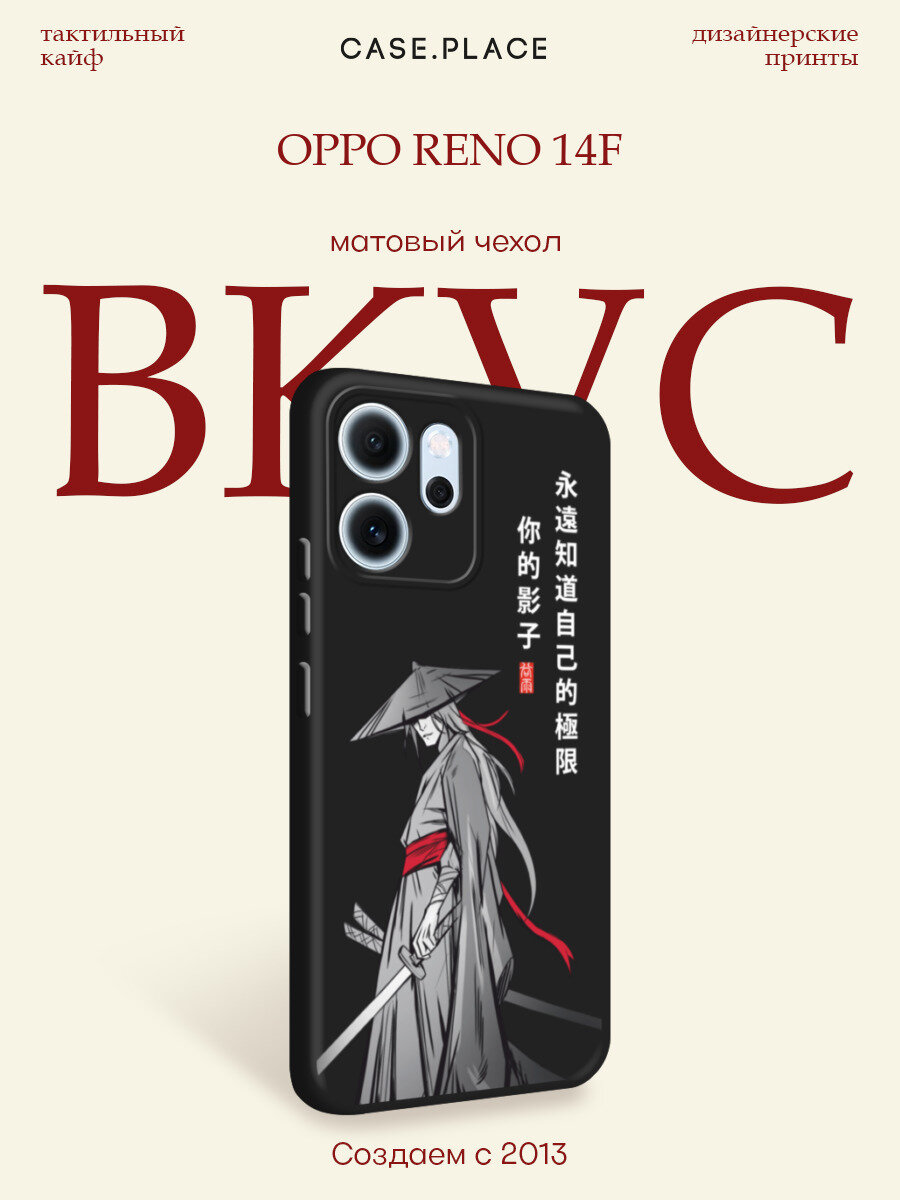 Черный матовый чехол на Oppo Reno 14F / Оппо Рено 14F с принтом Самурай в стиле аниме