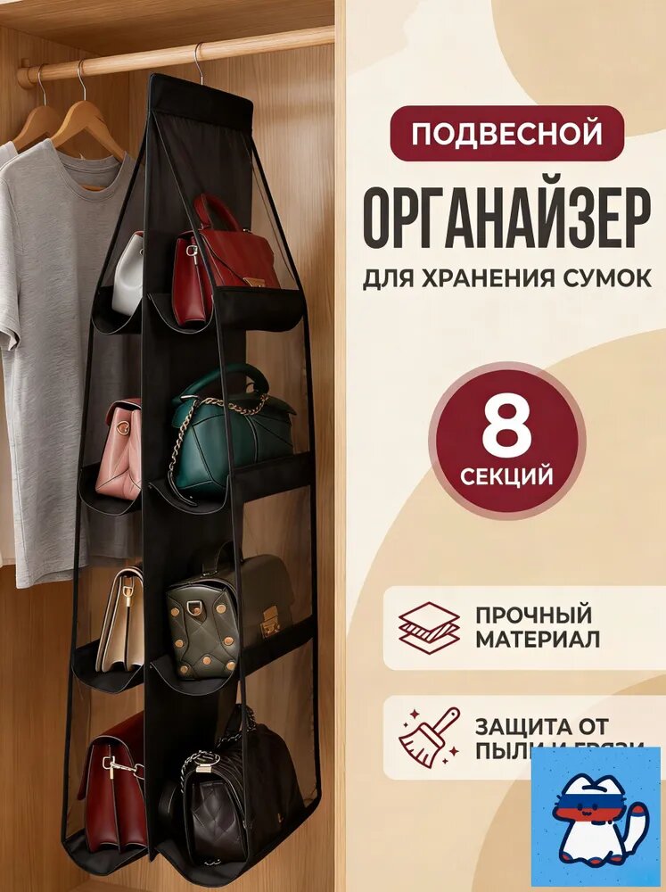 Органайзер подвесной 37x21x19 см 1 шт нетканое волокно черный