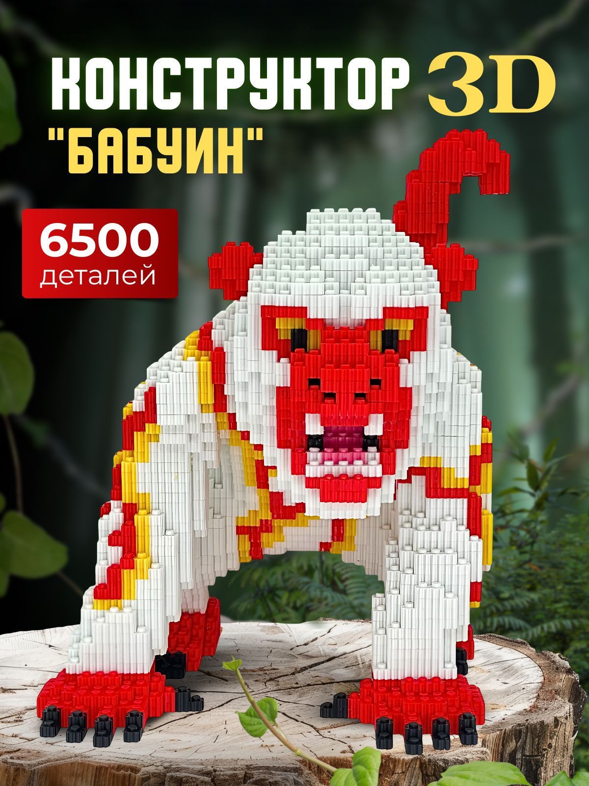 3Д Конструктор из миниблоков "бабуин" 3D большой конструктор для мальчиков и девочек