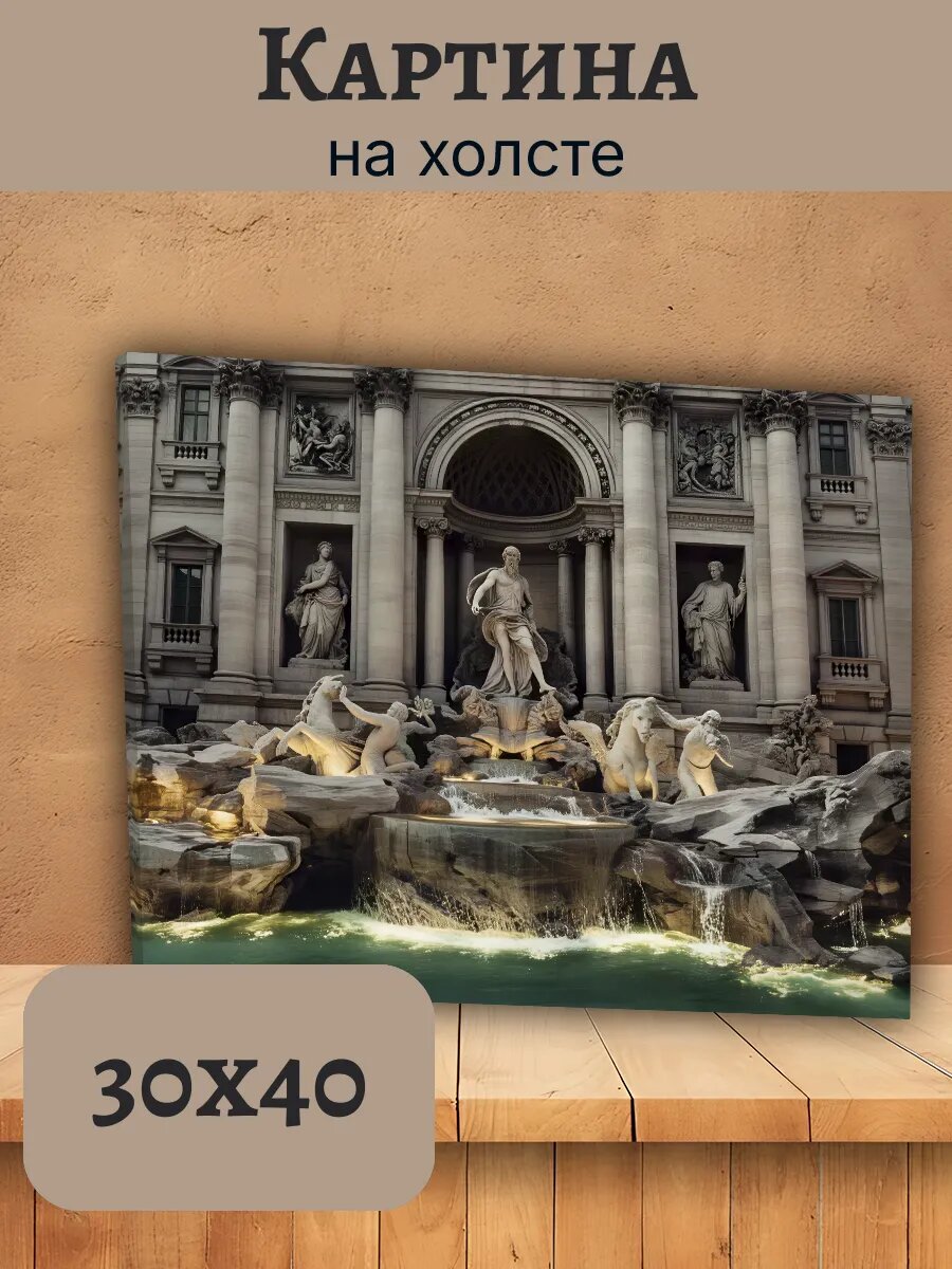 Картина Италия Italy 40x50 фонтан Треви Рим