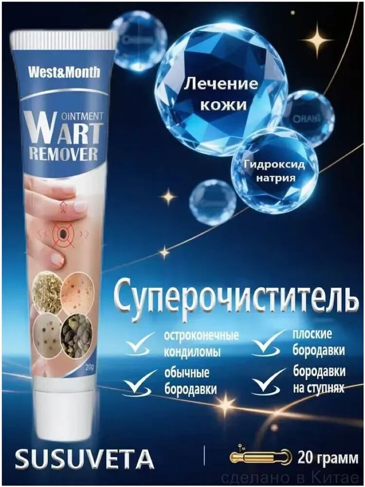 Специализированный крем для лечения бородавок на веках, эффективно устраняет папилломы и различные виды бородавок. Безболезненный, без побочных эффектов, безопасный и эффективный. 20 г.