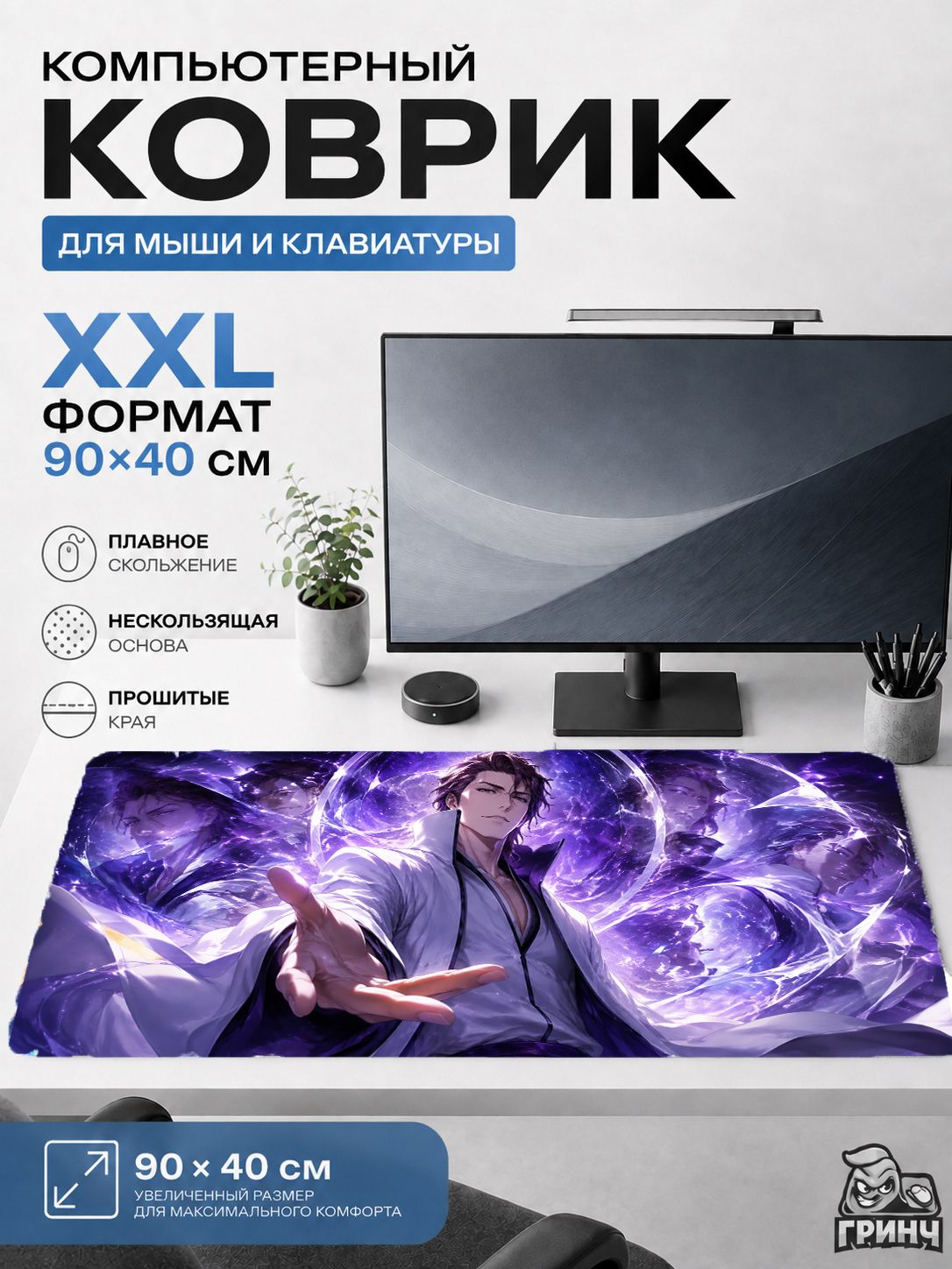 Коврик для мыши 90 40 см Bleach Дзюсиро Укитаке