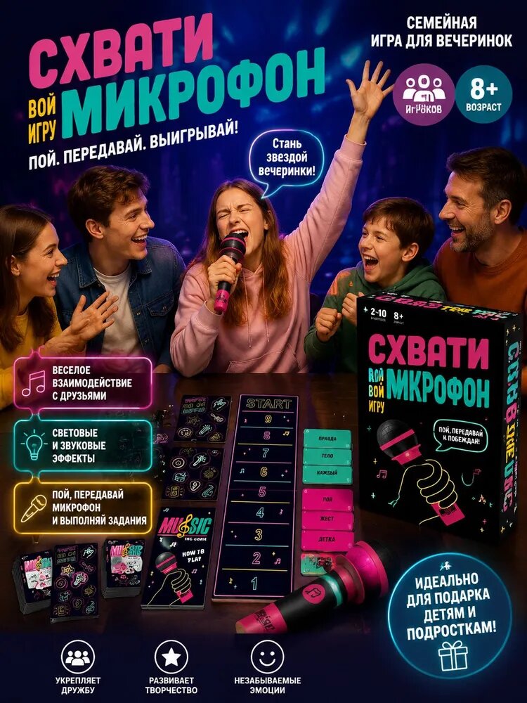 Настольная игра караоке с микрофоном, карточками и полем, семейная игра для детей и компании со светом и звуком