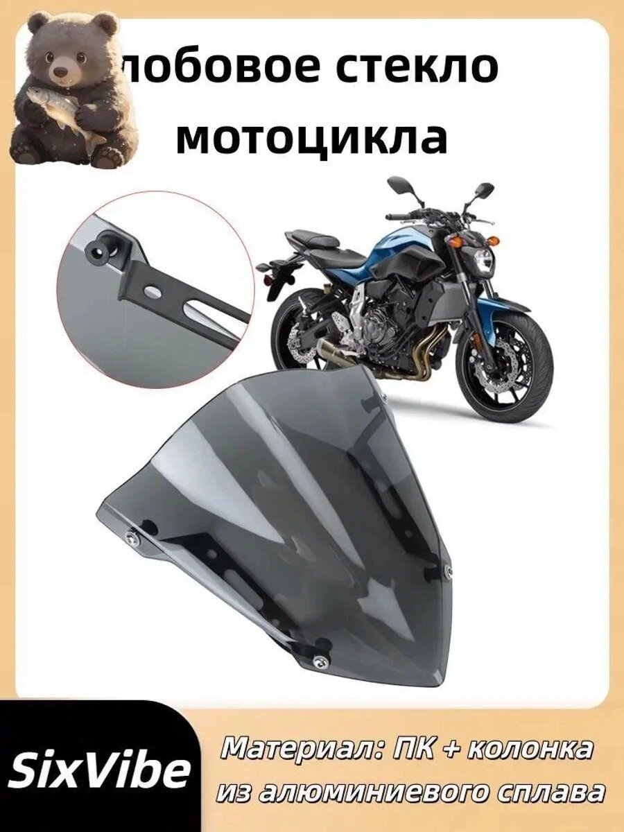 Ветровое стекло спортивного стиля для YAMAHA MT-07 FZ-07 2018-2020 светло-серое