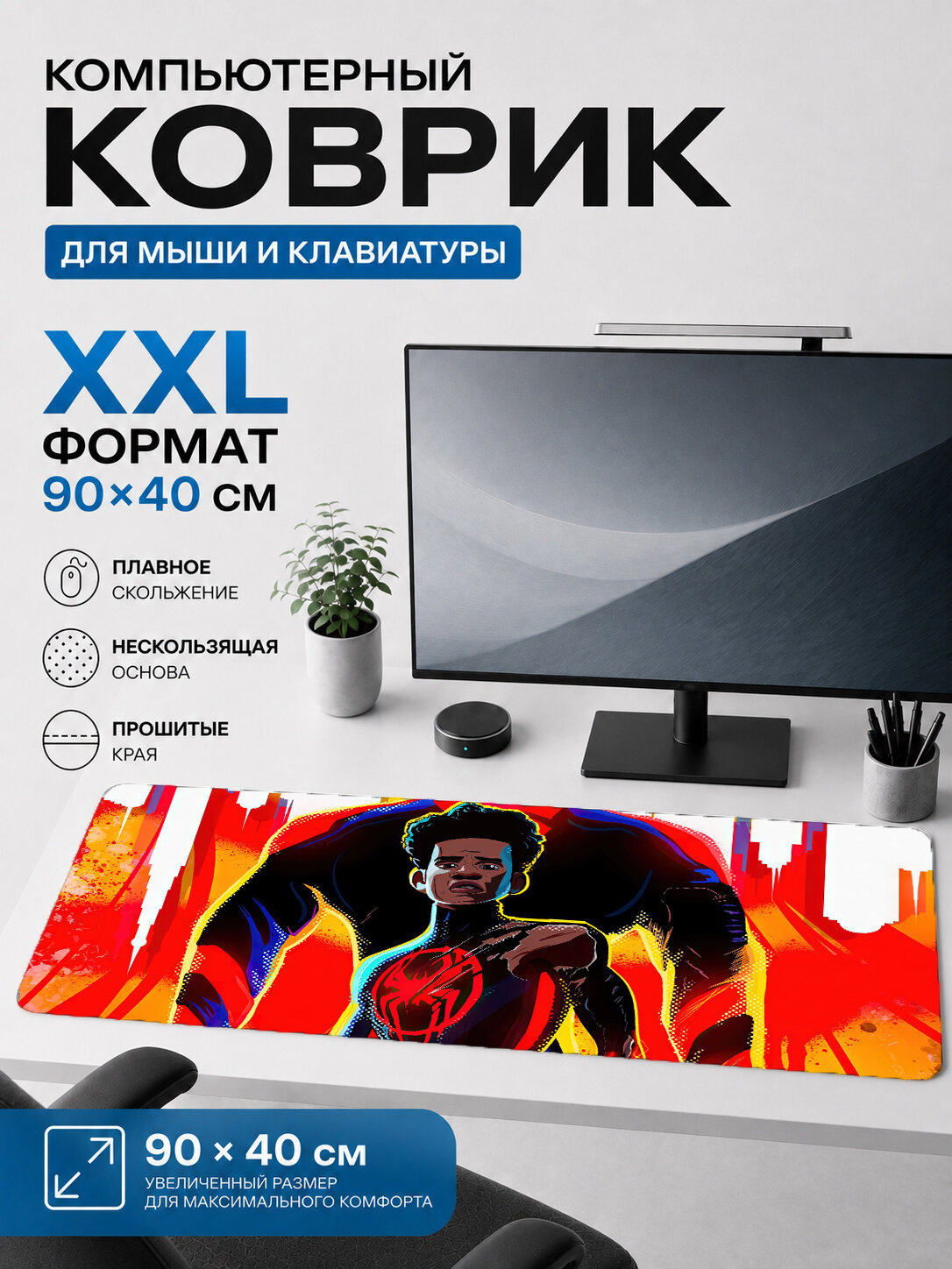 Большой игровой коврик для мыши 90×40 см Человек-паук: Паутина вселенных / Spider-Man: Across the Spider-Verse — Miles