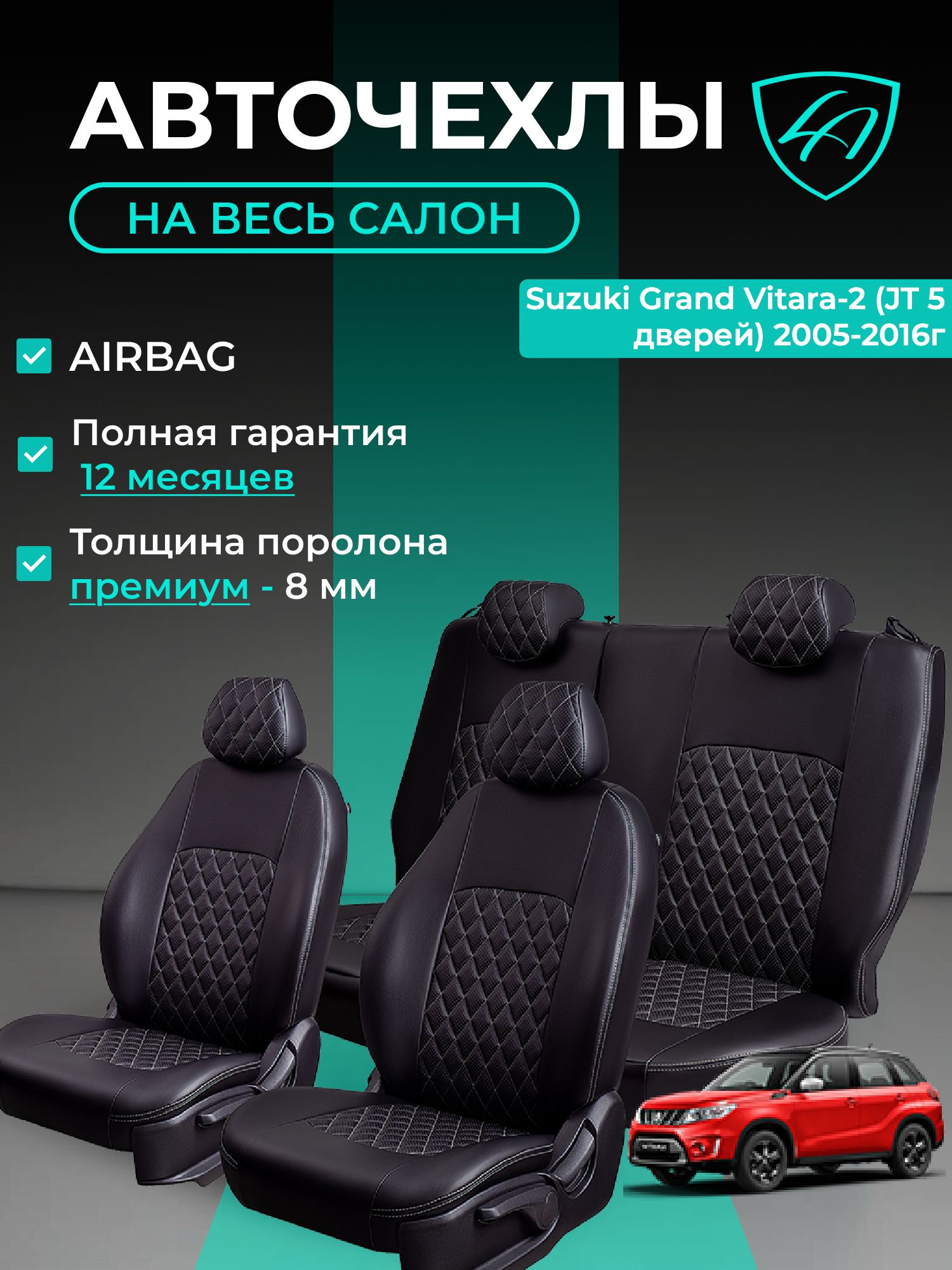 Чехлы на сиденья Сузуки Грант Витара - 3 ДжейТ Лорд Авто 5 мест с 2005 - 2016 Внедорожник / Suzuki Grand Vitara - 3 ( спинка заднего ряда 40/60 раздельная ), экокожа черные серые Турин Ромб