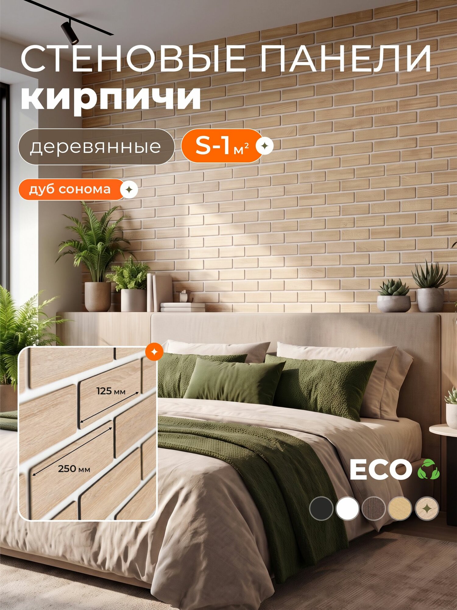 Панели для стен деревянные