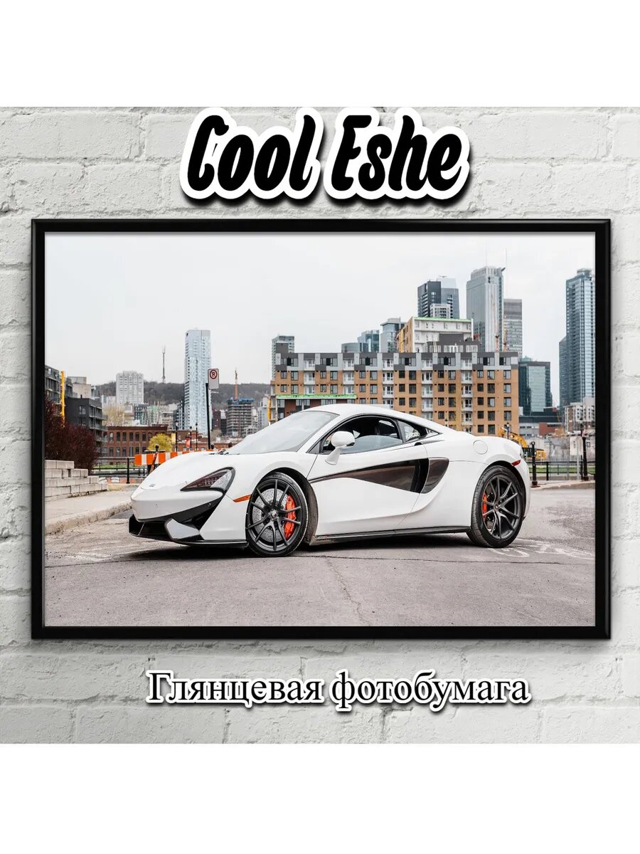 Плакат "Белая расцветка, McLaren 570S" А3