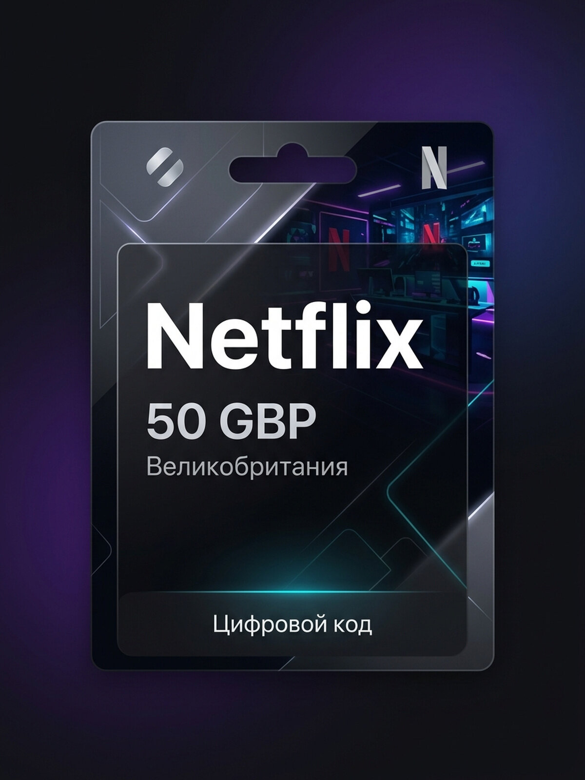 Подарочная карта Netflix Gift GBP 50 для мобильное устройство, электронный ключ, регион Великобритания