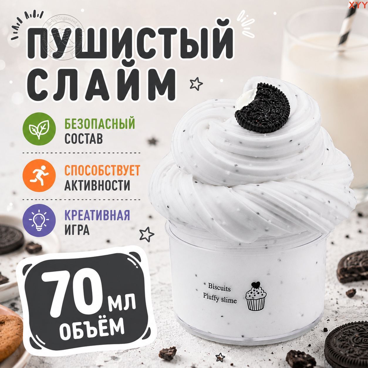 Слайм 70 мл, мягкая игрушка-антистресс для детей и взрослых