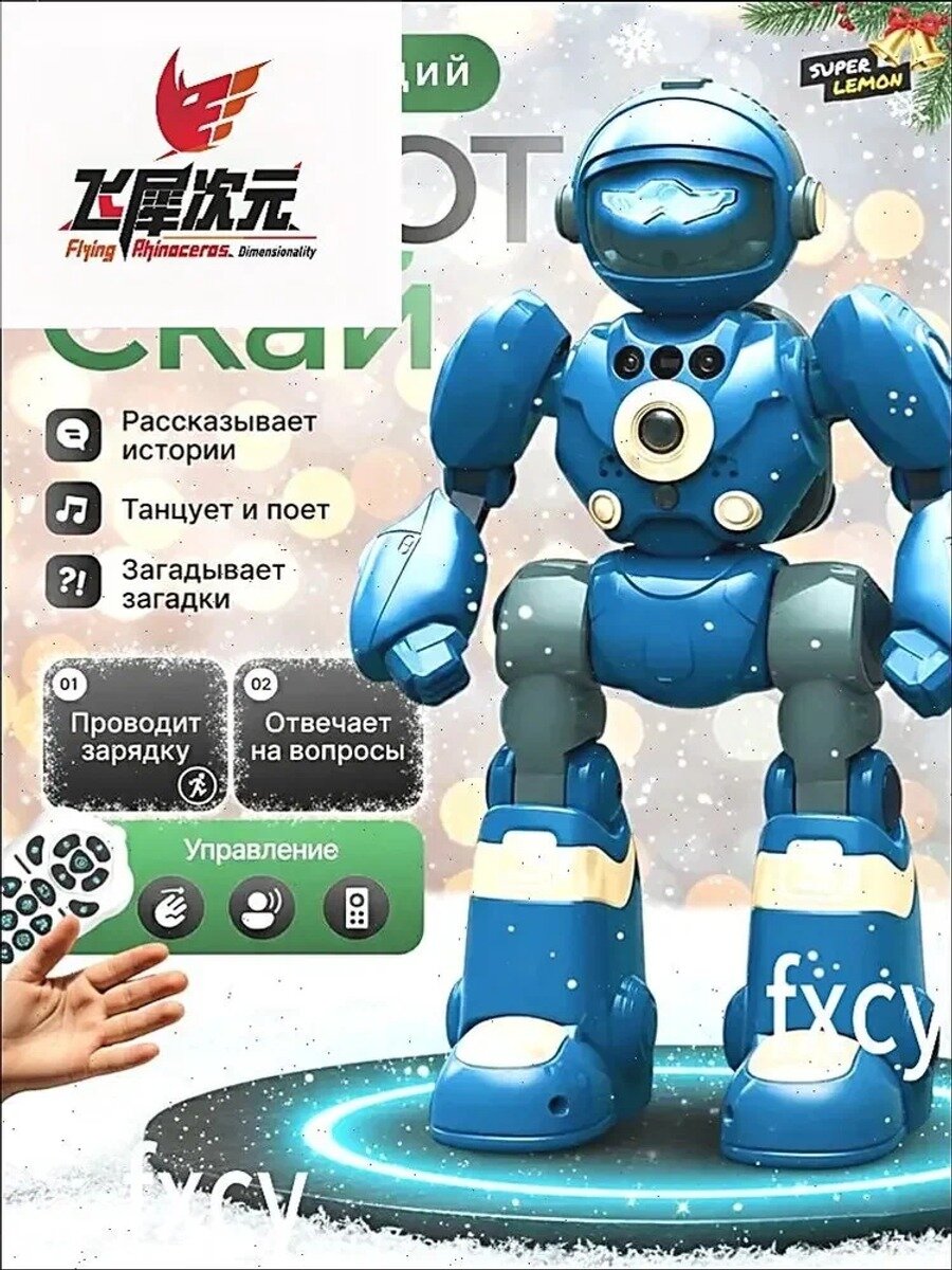 Робот игрушка для мальчика, умный с ИИ интерактивная, подарок для мальчиков и девочек