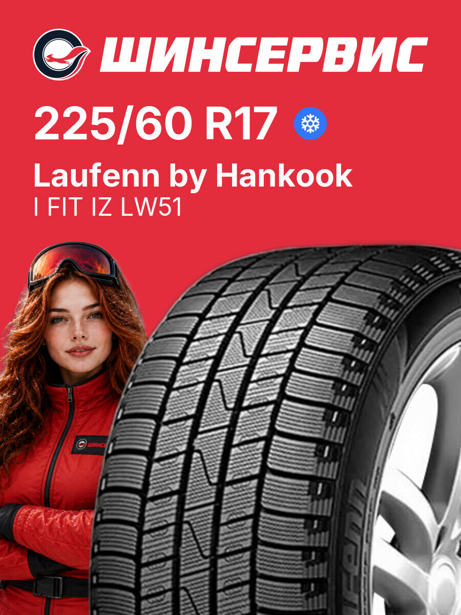 Зимняя нешипованная шина Laufenn by Hankook I FIT IZ LW51 225/60 R17 99 T, зимняя автомобильная резина