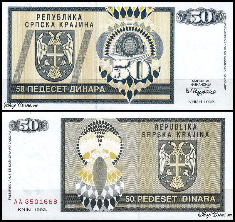Хорватия 50 динар 1992 (UNC Pick R2) Сербская Краина