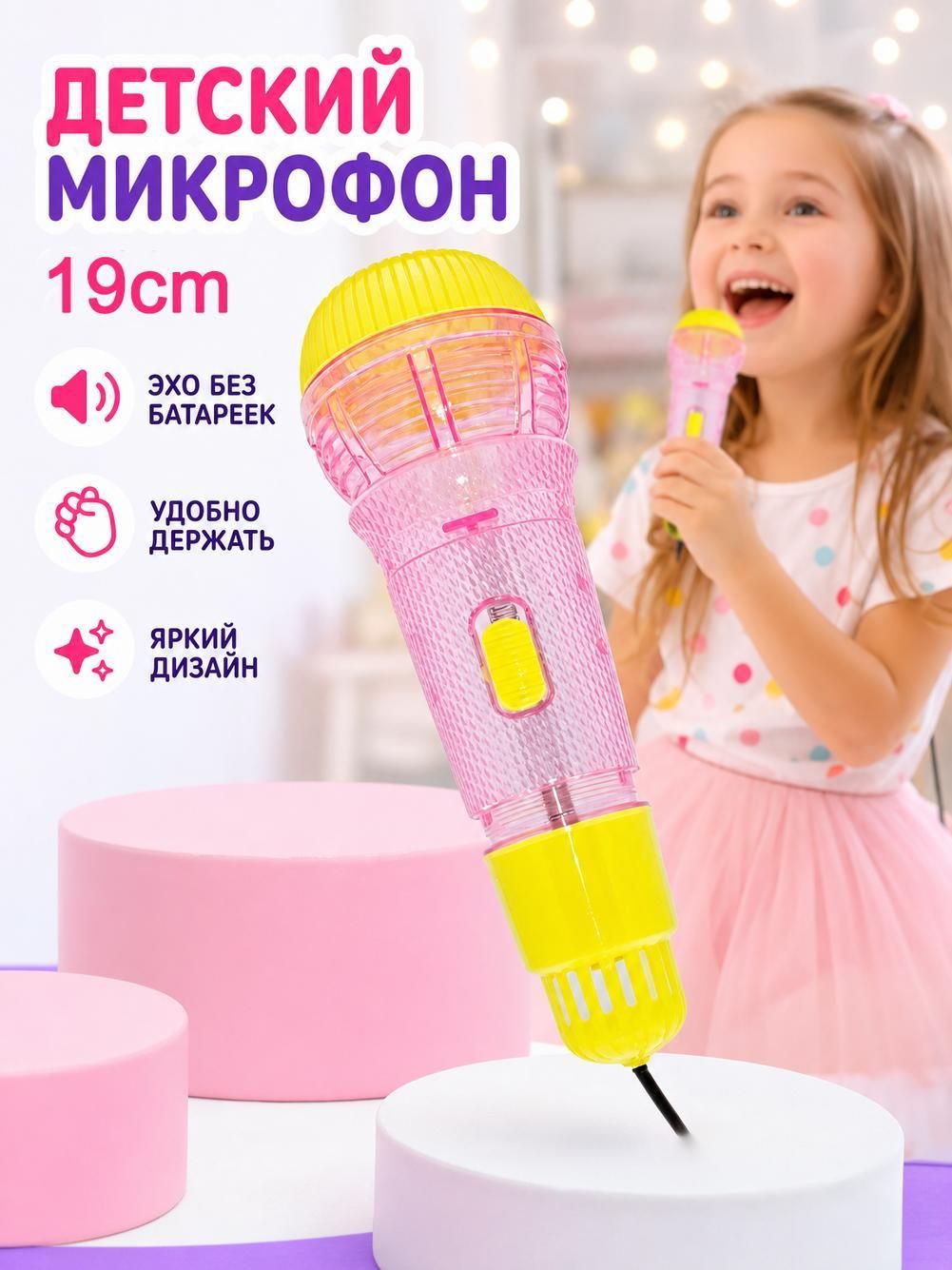 Интерактивная игрушка