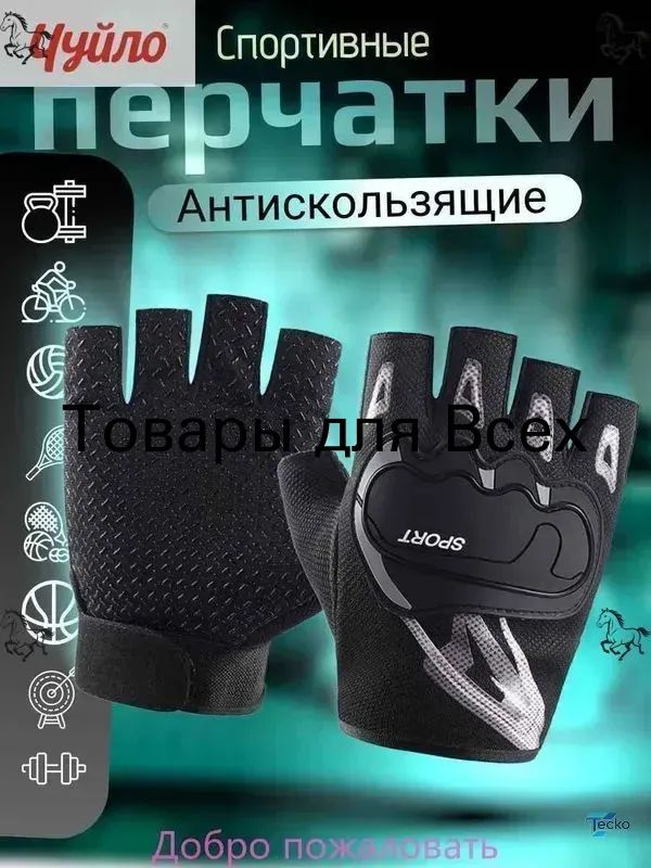 Перчатки для фитнеса, легкой атлетики, размер: Универсальный