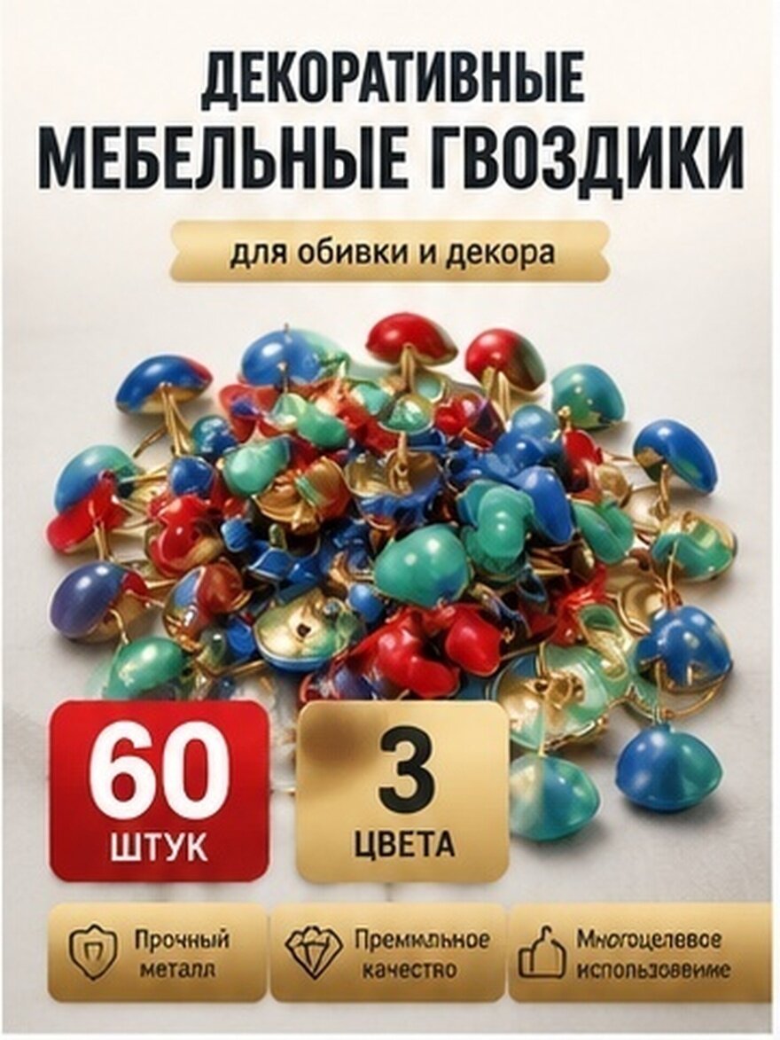 60 Шт Декоративные Гвозди Для Мебели Из Высококачественного Железа Размер 1 6x1 1Cm
