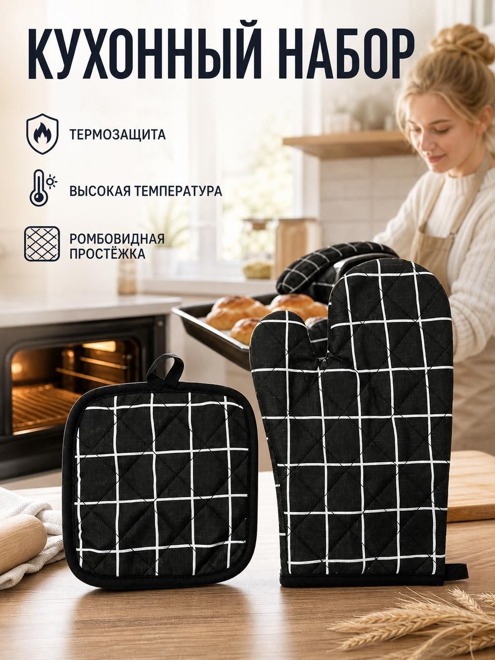 Прихватки для кухни, варежка для кухни, рукавица кухонная, 2шт