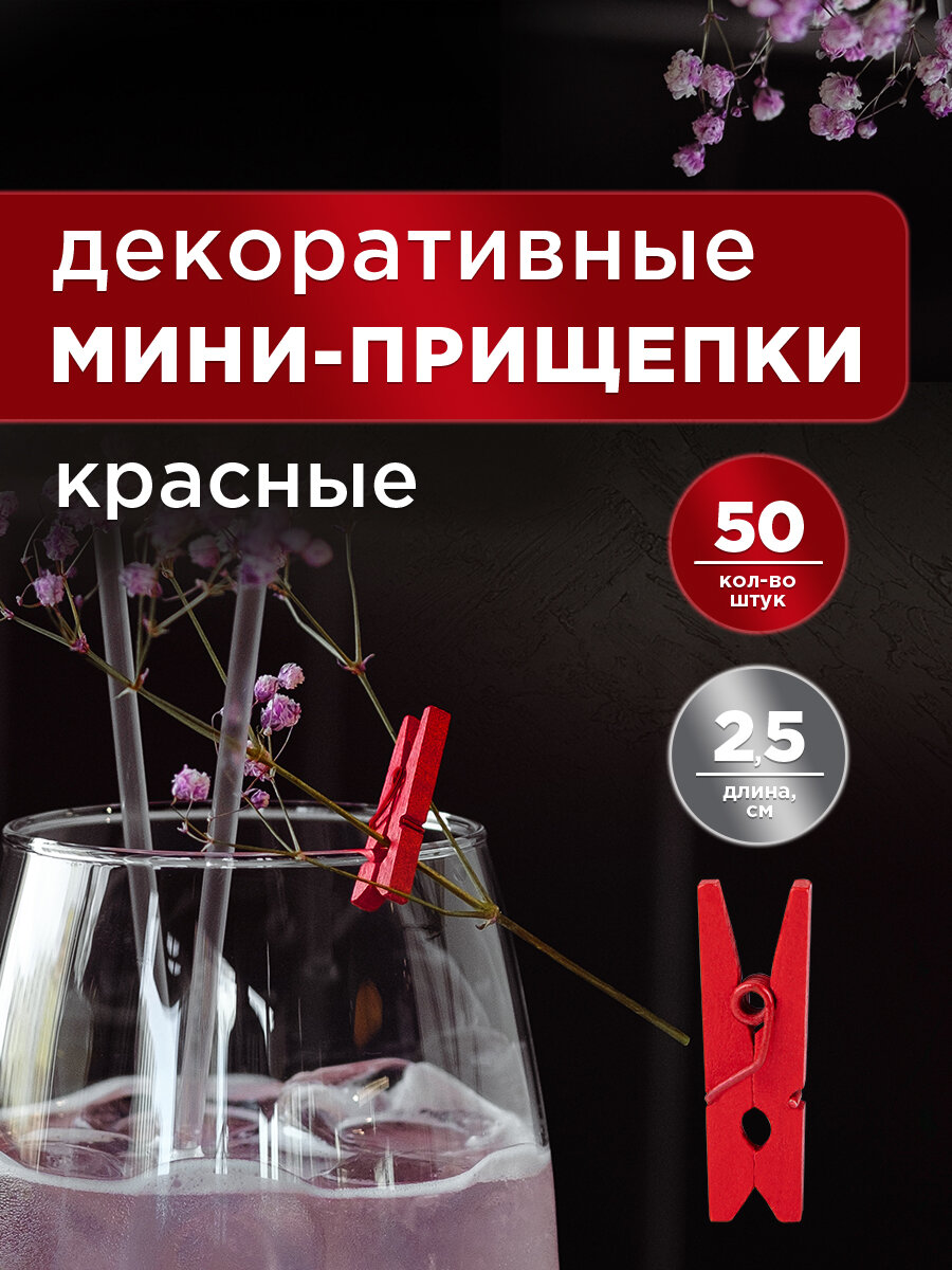 Прищепки деревянные декоративные, красные, 2.5 см, 50 шт, AVIORA
