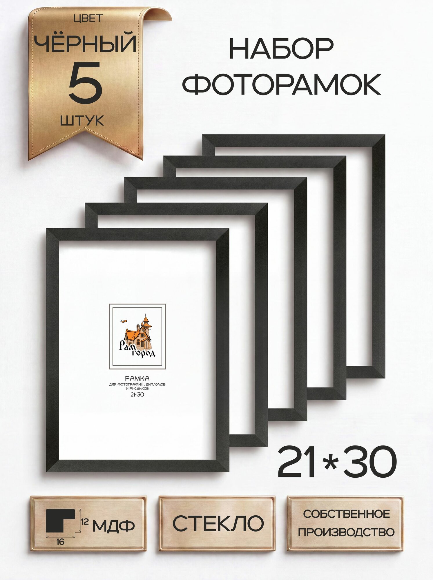 Рамка А4 (21х30 см) для фото из МДФ со стеклом, цвет черный, набор 5 шт