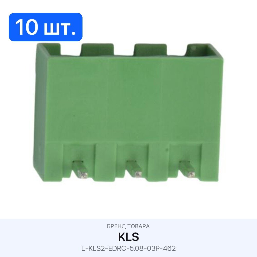 10 шт. Колодки клеммные разъемные L-KLS2-EDRC-5.08-03P-462 KLS
