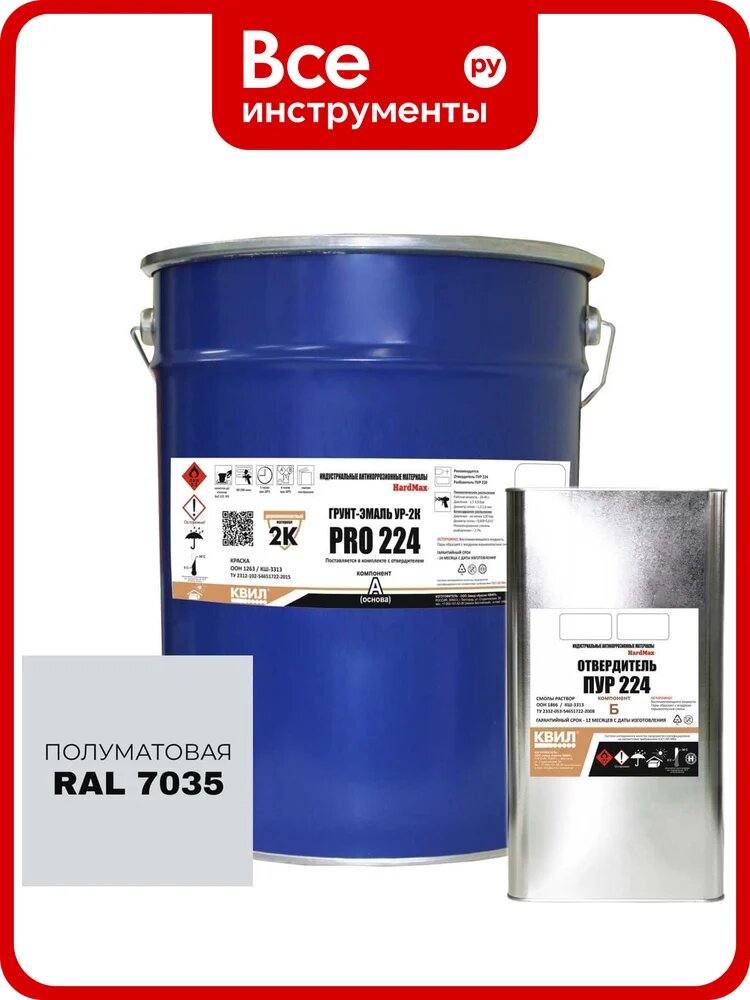 Грунт-эмаль полиуретановая двухкомпонентная HardMax УР-2К PRO 224.20 ПМ RAL 7035 Светло-серый (комплект 18,2 кг) 4690417109739