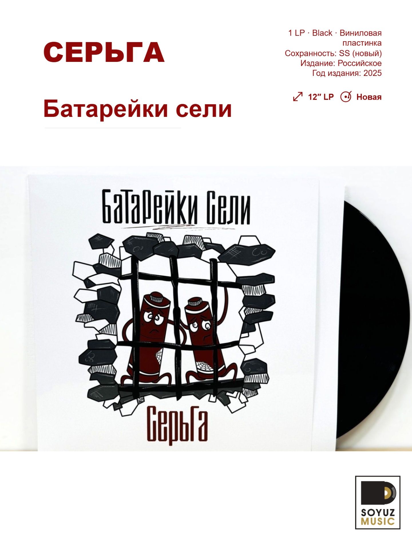 СерьГа. Батарейки сели (LP Black/Виниловая пластинка/180 г)