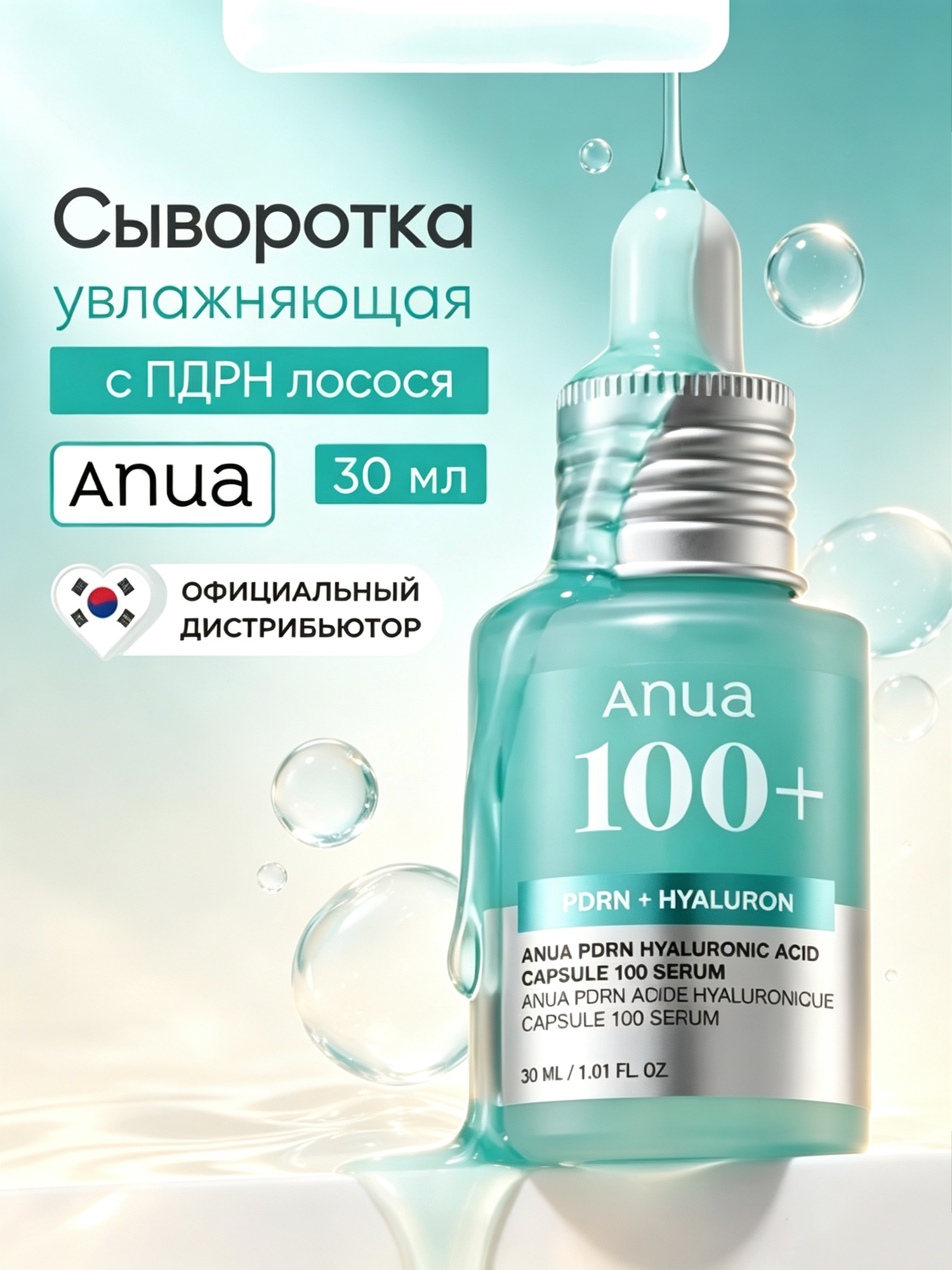Anua корейская сыворотка для лица 30 мл, интенсивное увлажнение и комфорт для сухой кожи