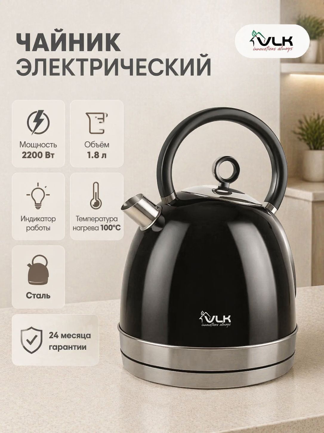 Электрический чайник VLK SIENA-6563 / 2200 Вт / 1,8 литра