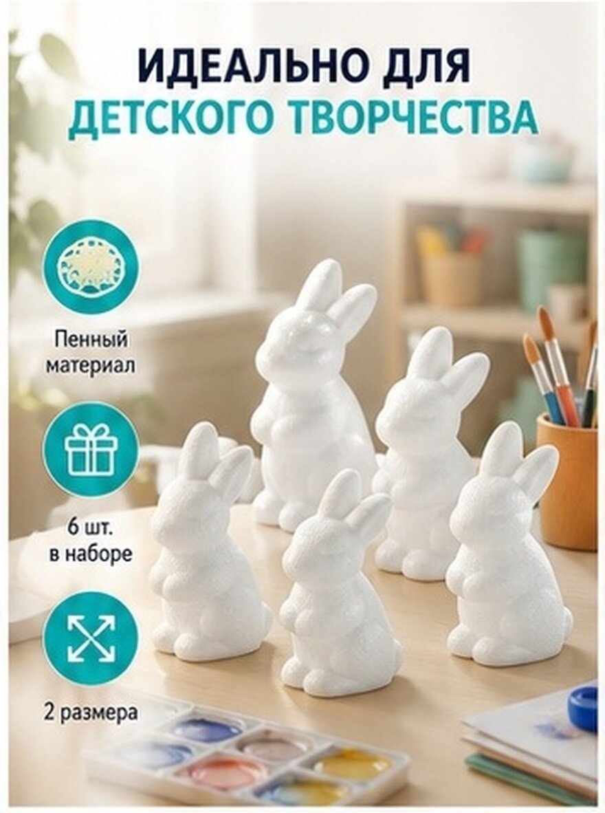 6 Штук Белые Пенопластовые Кролики Для Детского Творчества И Развития 7.3X5.5X2.8Cm