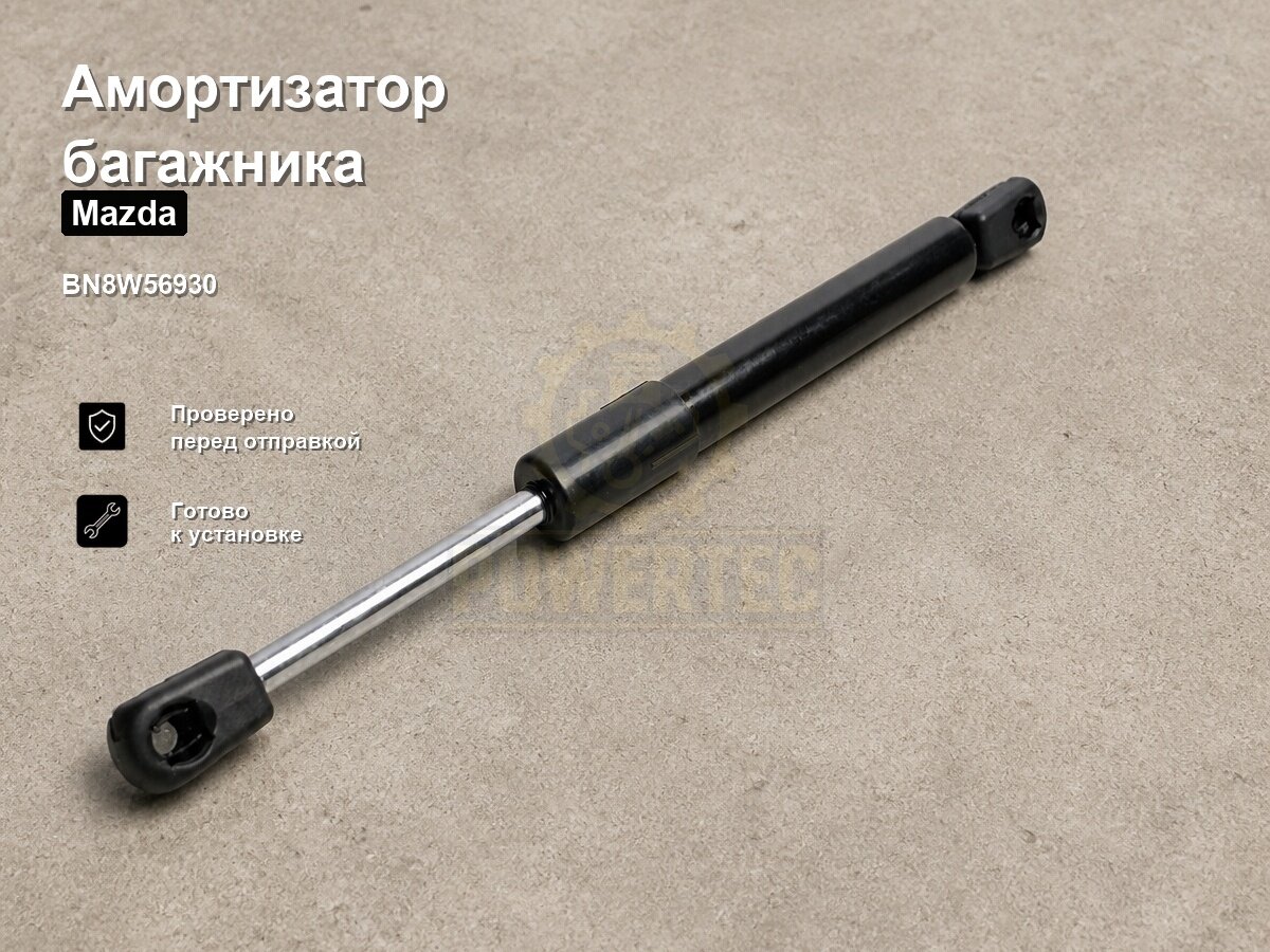Амортизатор багажника BN8W56930 Powertec Mazda
