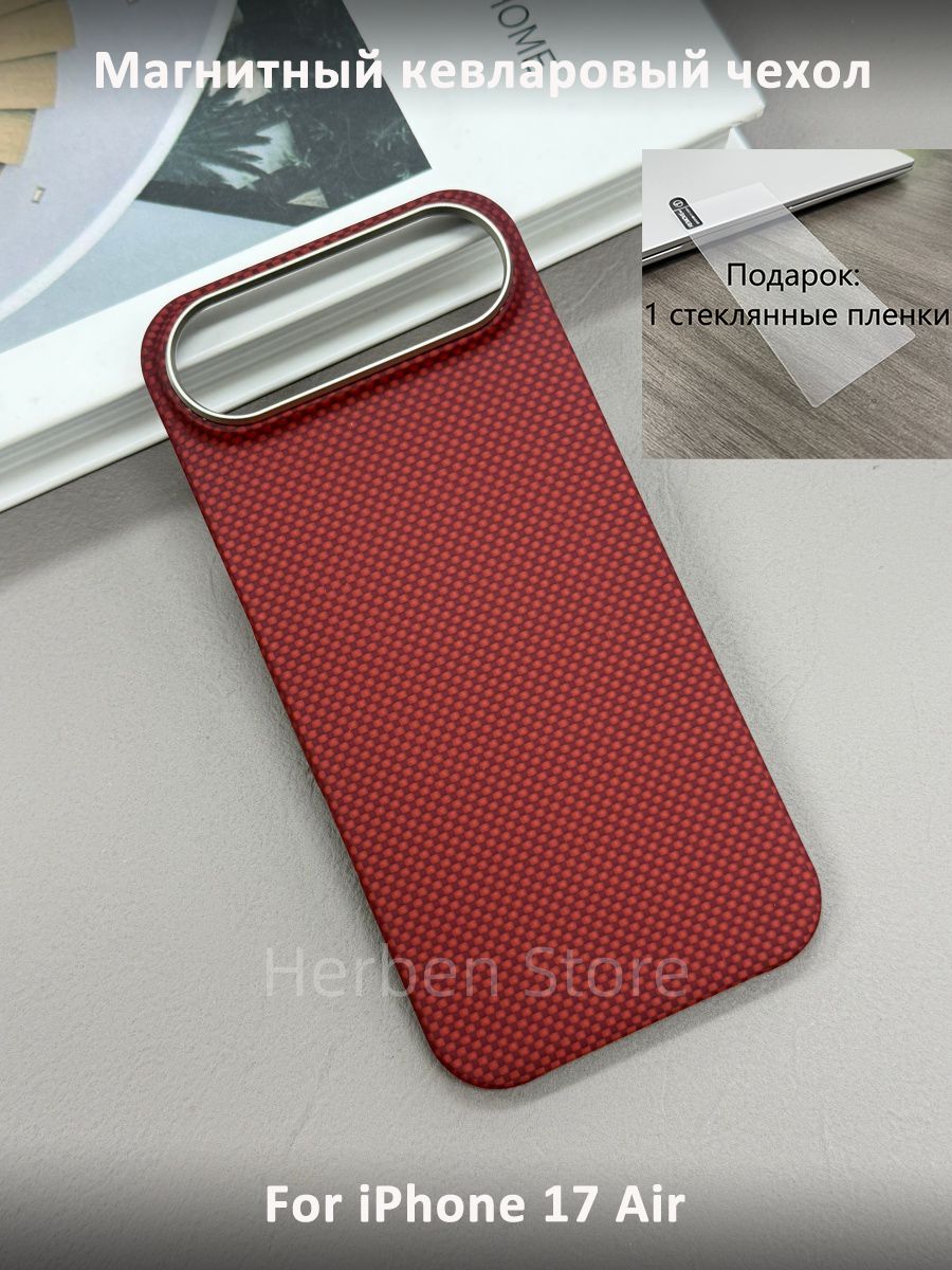 Магнитный Карбоновый Чехол Kevlar ( кевлар / арамид ) для iPhone 17 Air