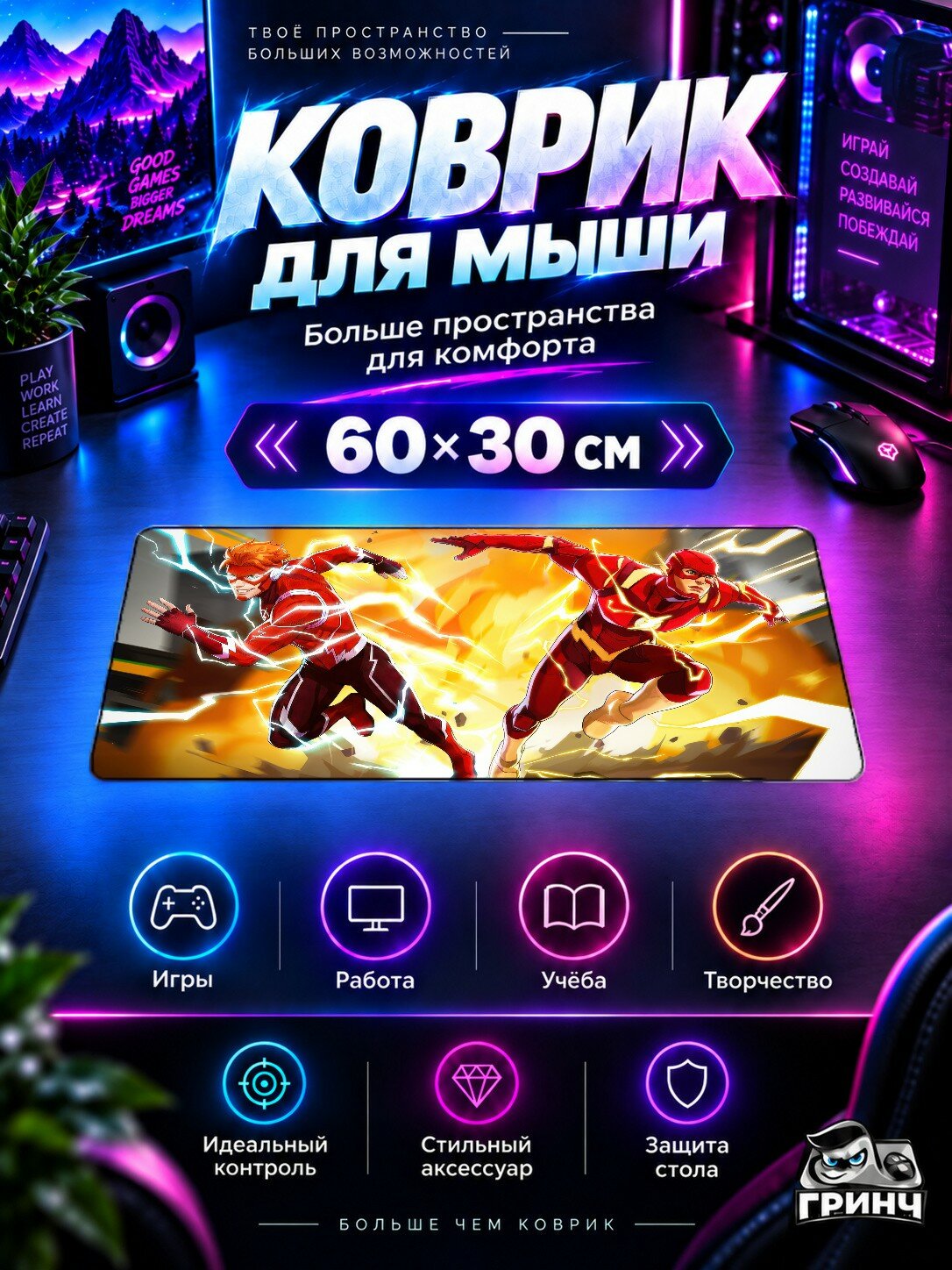 Игровой коврик для мыши 60×30 см — DC Comics / ДиСи Комикс — Wally And Barry Dc Dark Legion Game
